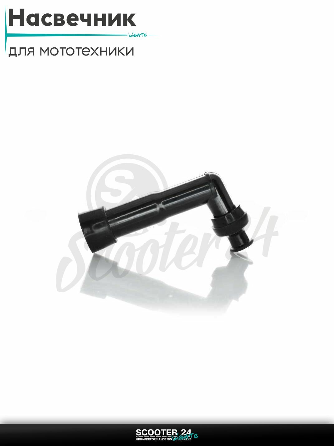 Насвечник мото угол 90, текстолит, длинный (черный) на мопед питбайк и эндуро / скутер квадроцикл тюнинг надсвечник