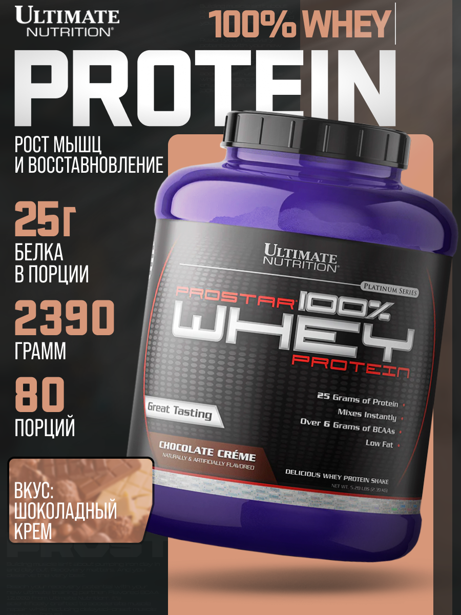 Сывороточный протеин для набора мышечной массы Ultimate Nutrition Prostar Whey Protein, 2390 гр, шоколадный крем