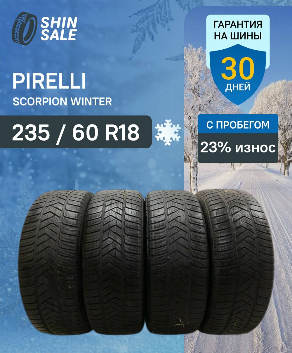 Зимние БУ шины нешипованные Pirelli Scorpion Winter 235/60 R18 23.0% износ VIRT0012420