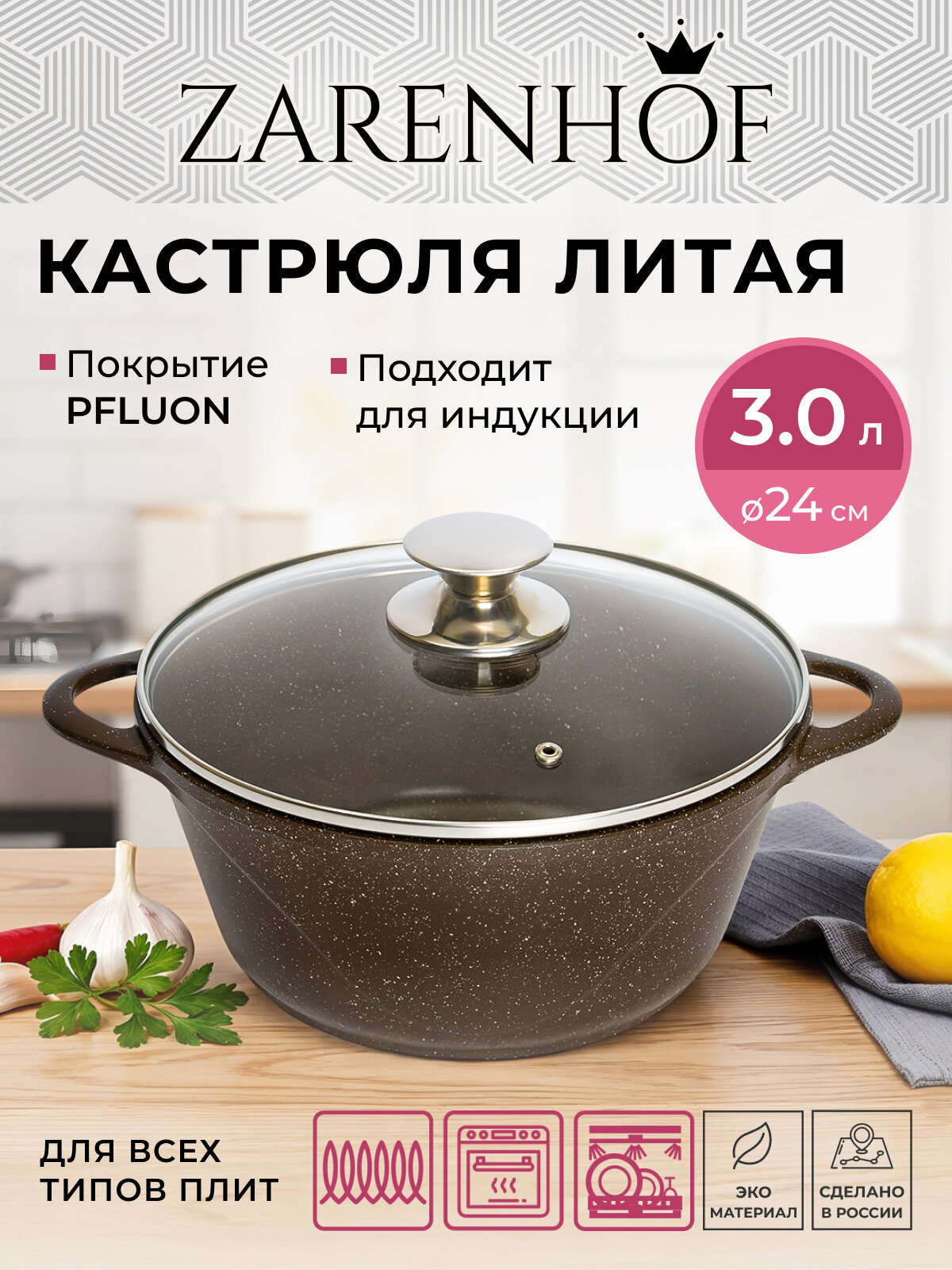 Кастрюля Zarenhof Eden, коричневый, 3 л, с крышкой, антипригарное покрытие