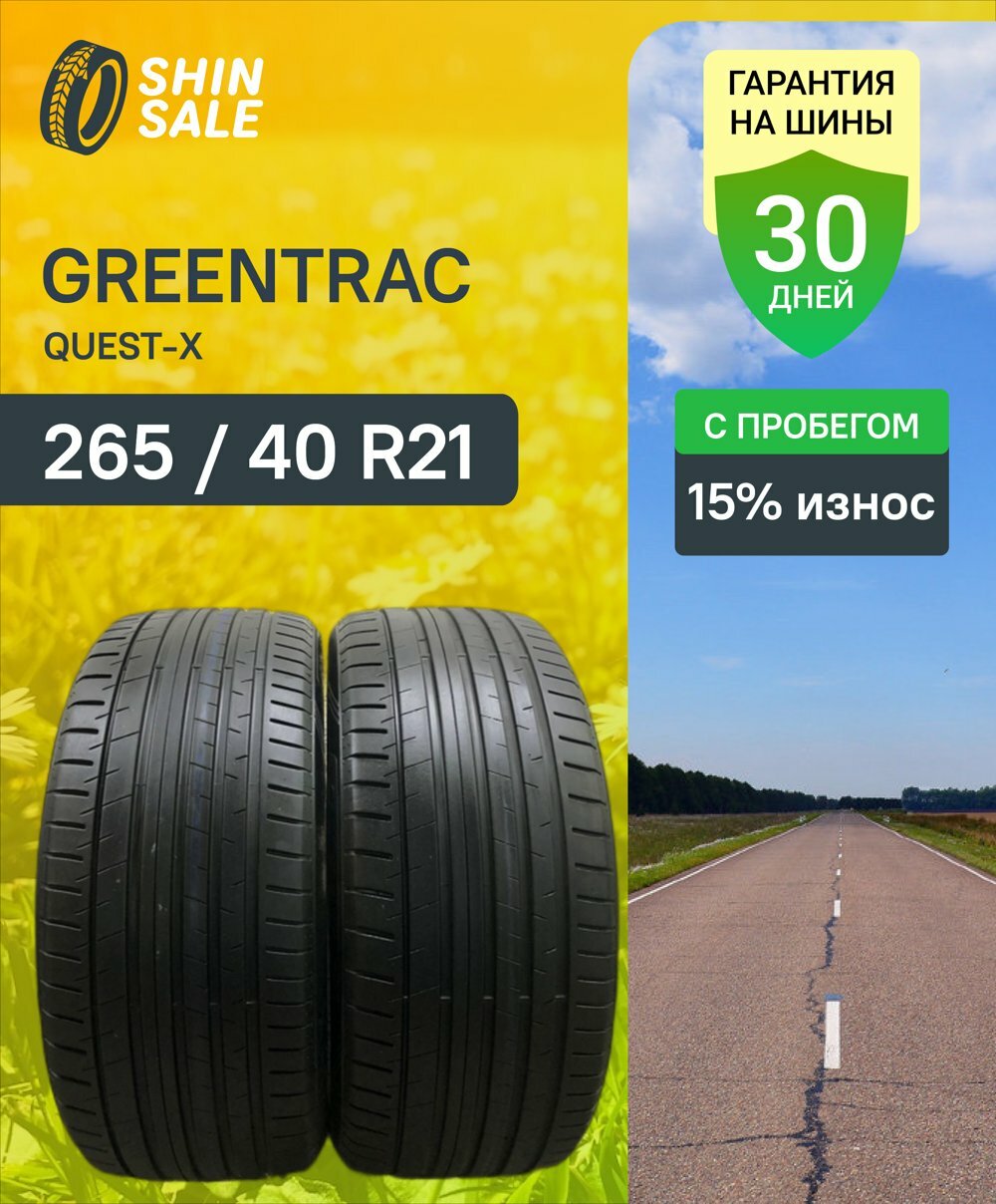 Летние БУ шины Greentrac Quest-X 265/40 R21 15.0% износ T0120423
