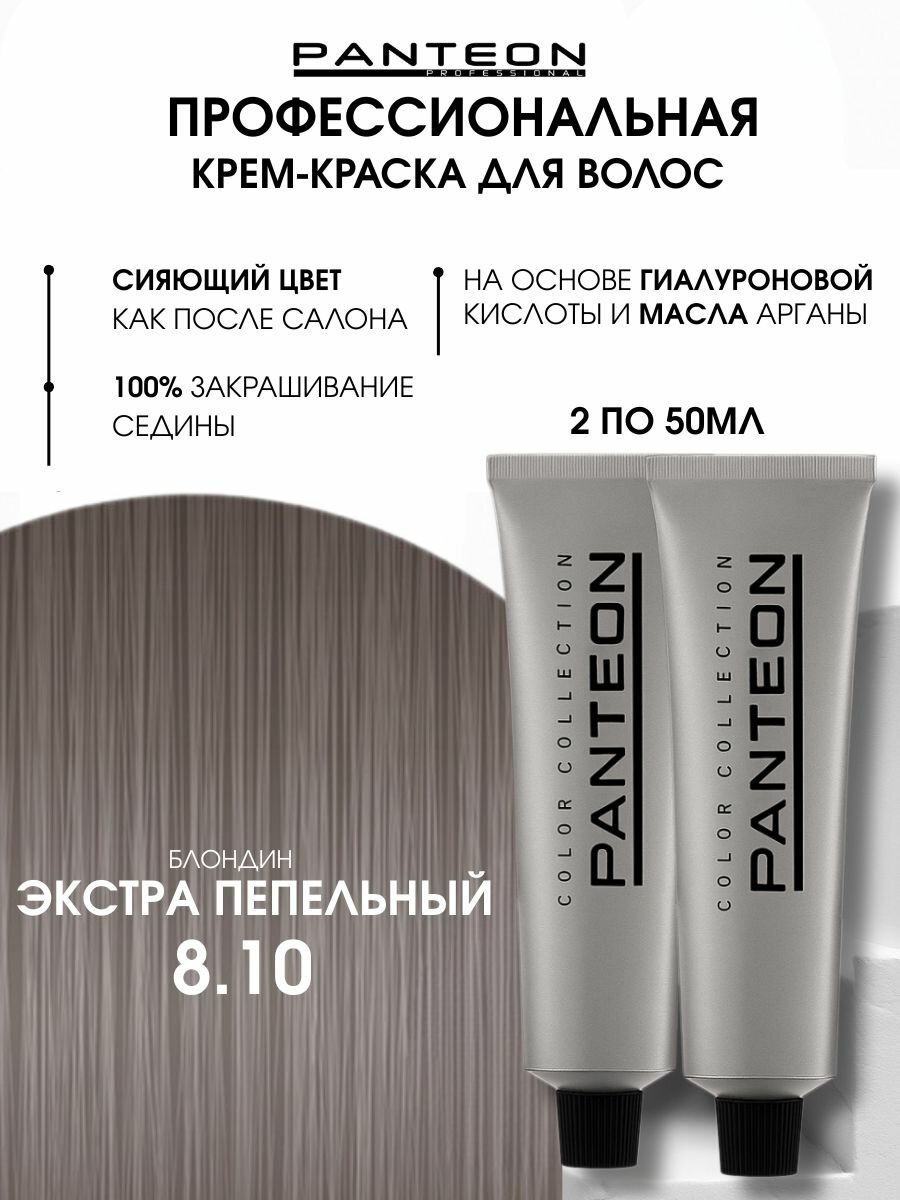Краска для волос Panteon тон №8.10, блонд экстра пепельный 100 мл