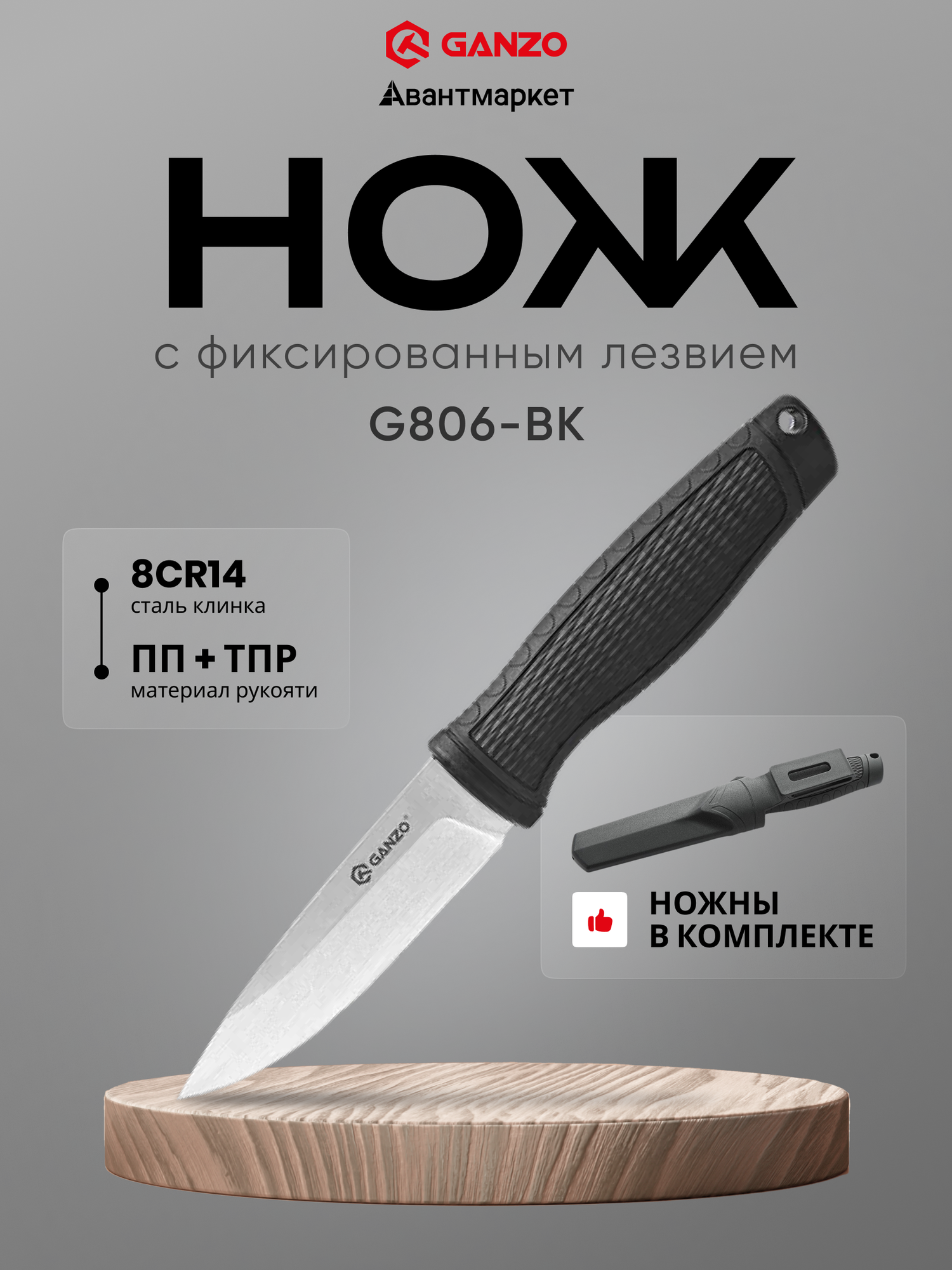 Ganzo Нож туристический G806-BK, фиксированный, с чехлом, черный