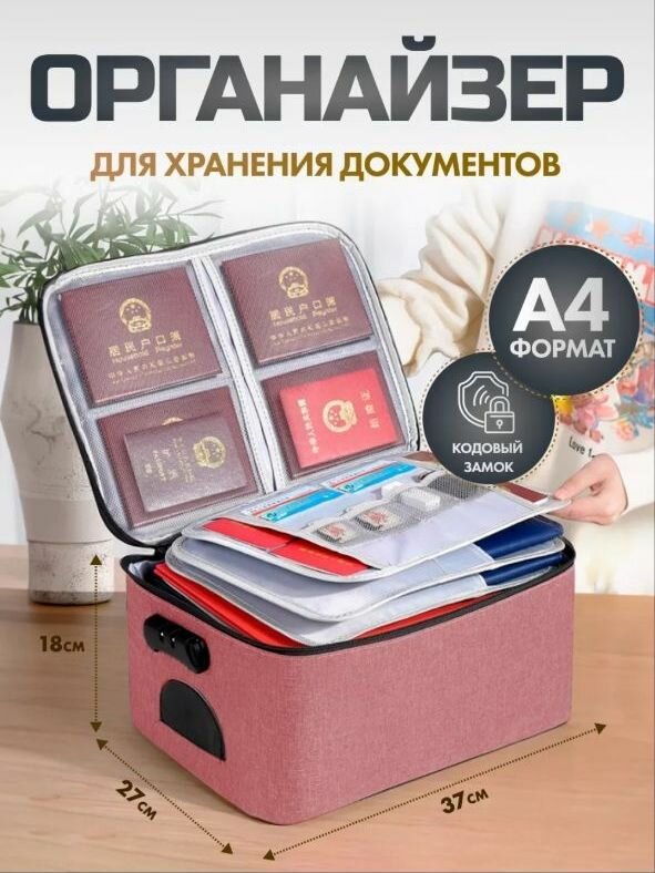 Розовый рганайзер для хранения документов А4 с кодовым замком BERTALI