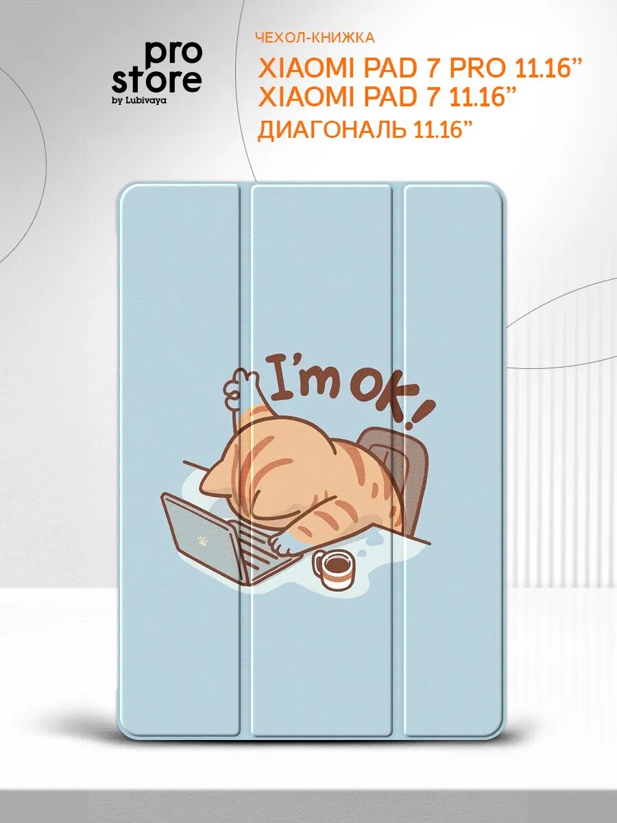 Чехол для планшета на Xiaomi Pad 7 Pro, Xiaomi Pad 7 11.16”, противоударный, экокожа, с рисунком