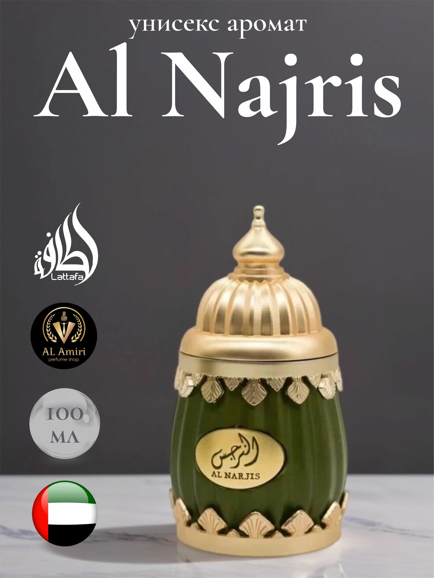 Парфюмерная вода Al Najris, Lattafa Perfumes, 100 ml