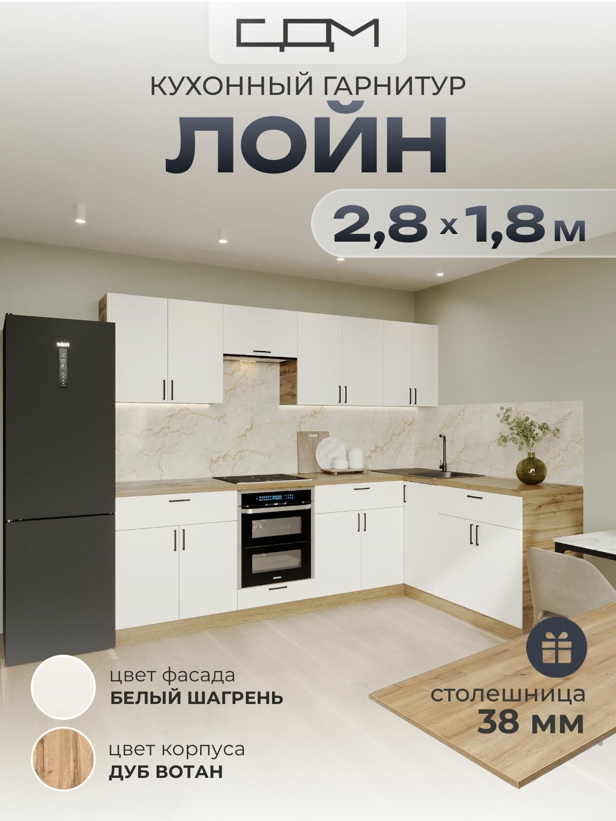 Кухонный гарнитур "Лойн" ЛДСП, 2,8м х 1,8м