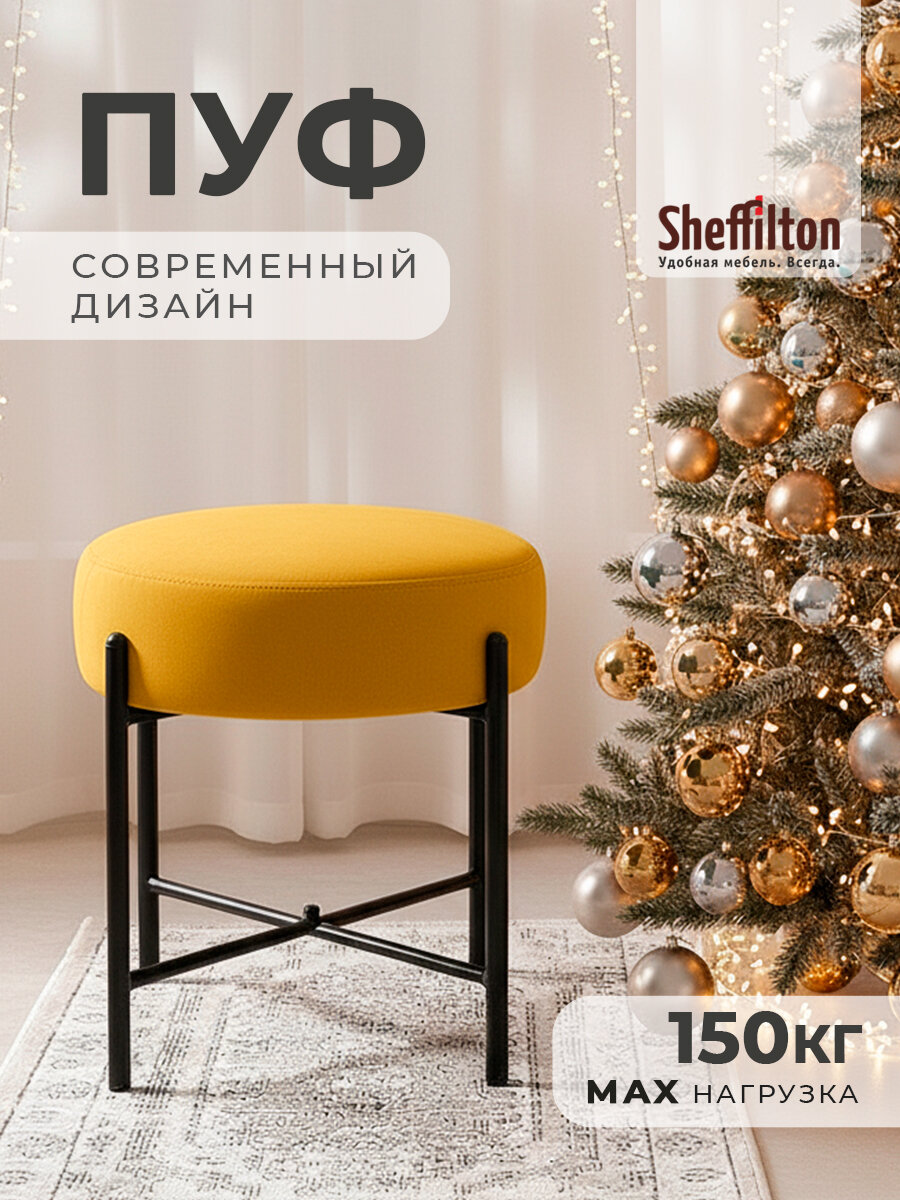 Мягкий желтый пуфик Sheffilton SHT-B4, диаметр 37 см, микровелюр, черный металлический каркас
