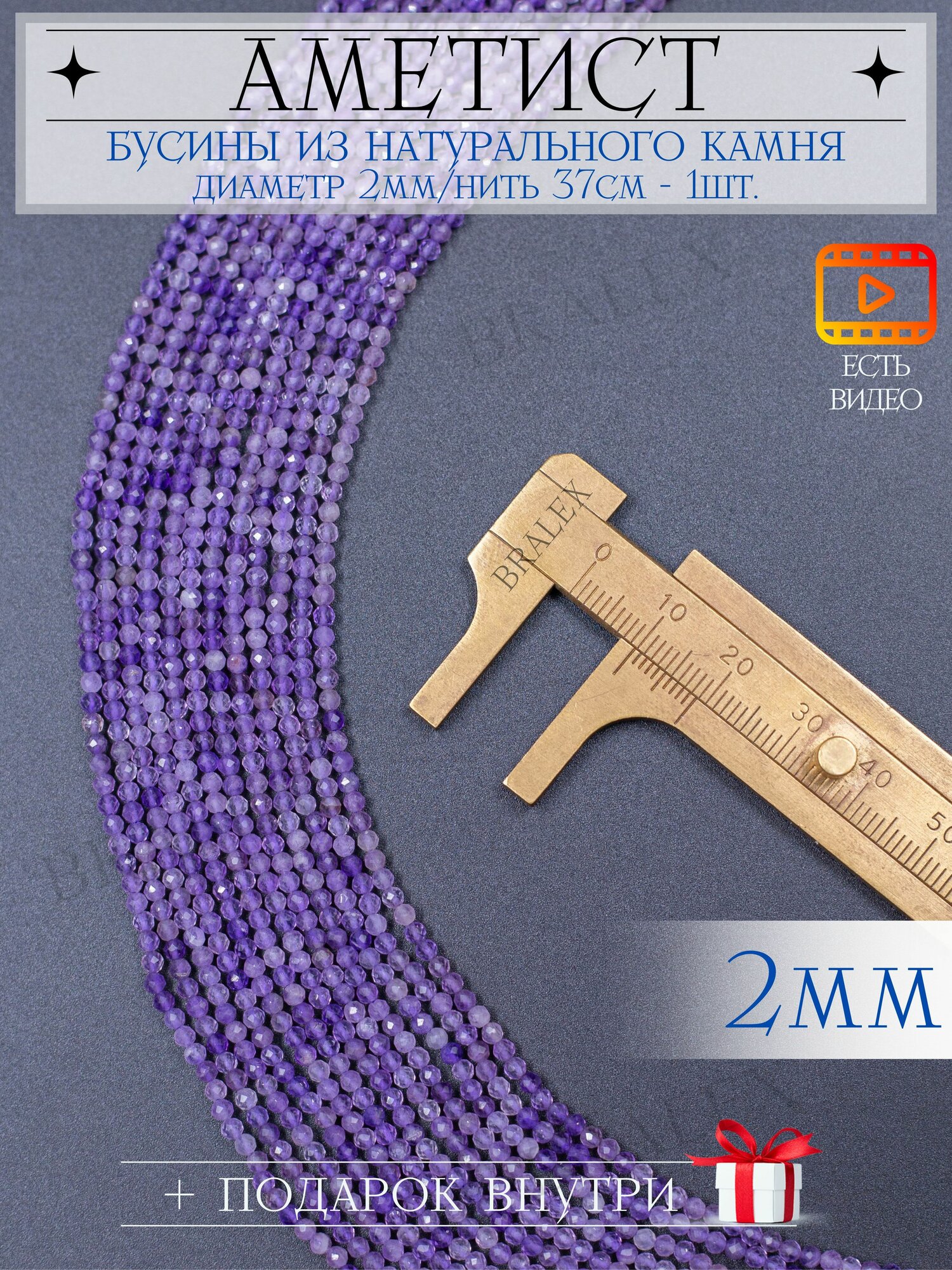 Бусины 2мм с огранкой из натурального камня аметист