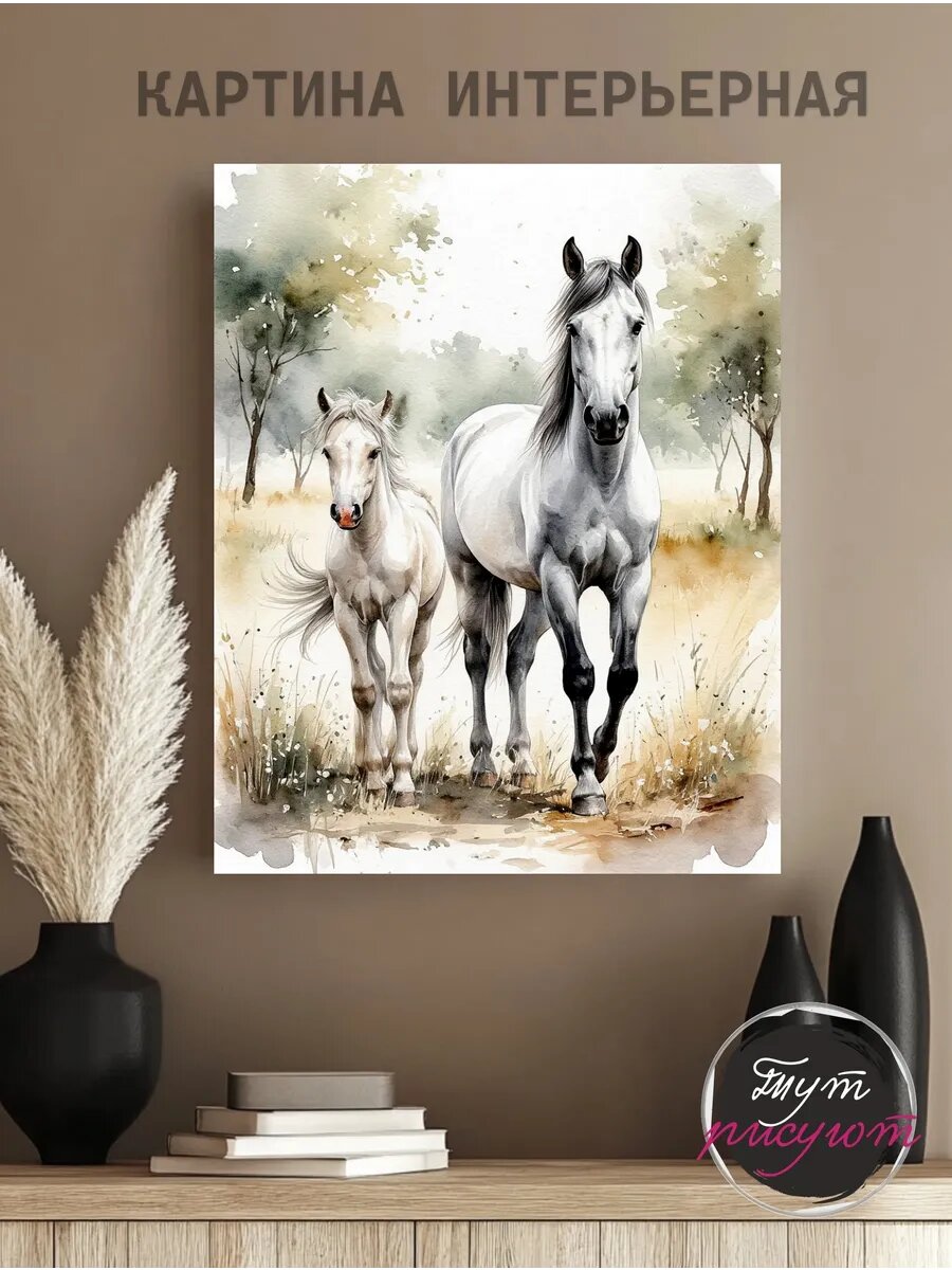Картина интерьерная на стену, Постер Лошадь и жеребенок 40х50 см