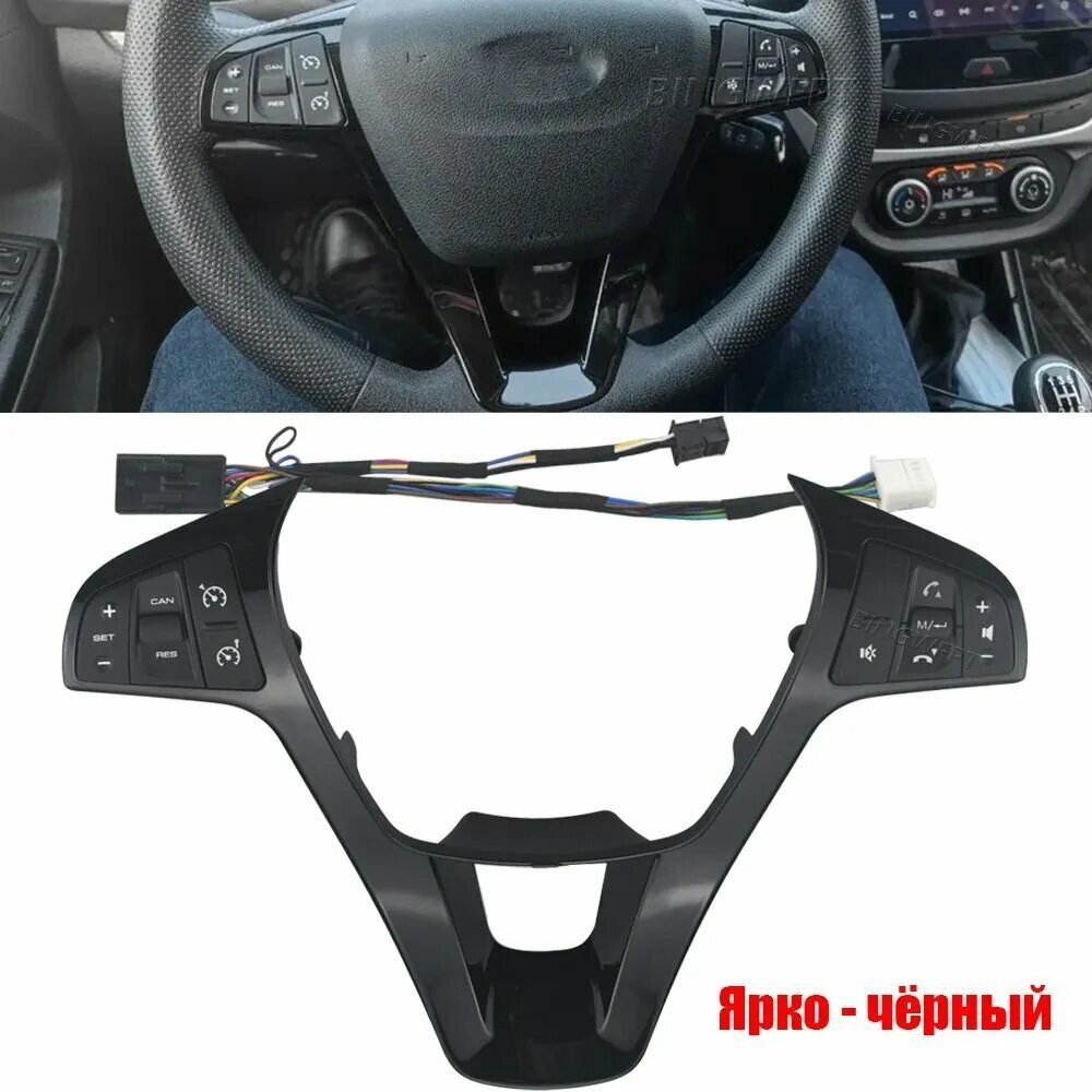 Вставка мультируля арт. Vesta, XRAY, SW, Vesta SW, Focus 3 Wagon, Vesta SW Cross