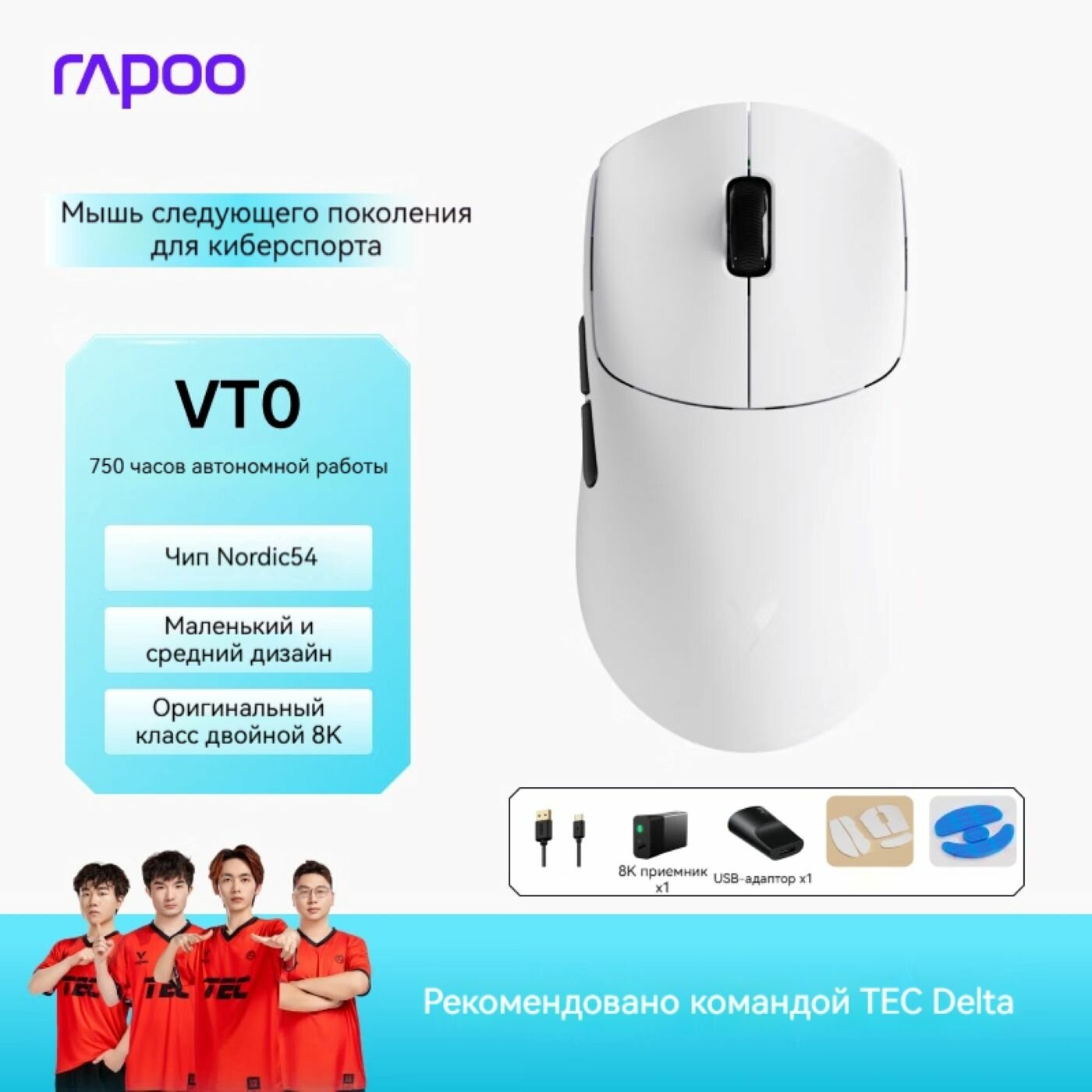 Мышь Rapoo VT0, двойная 8K, беспроводная/проводная двухрежимная игровая мышь, легкая, 3398, 49 Г