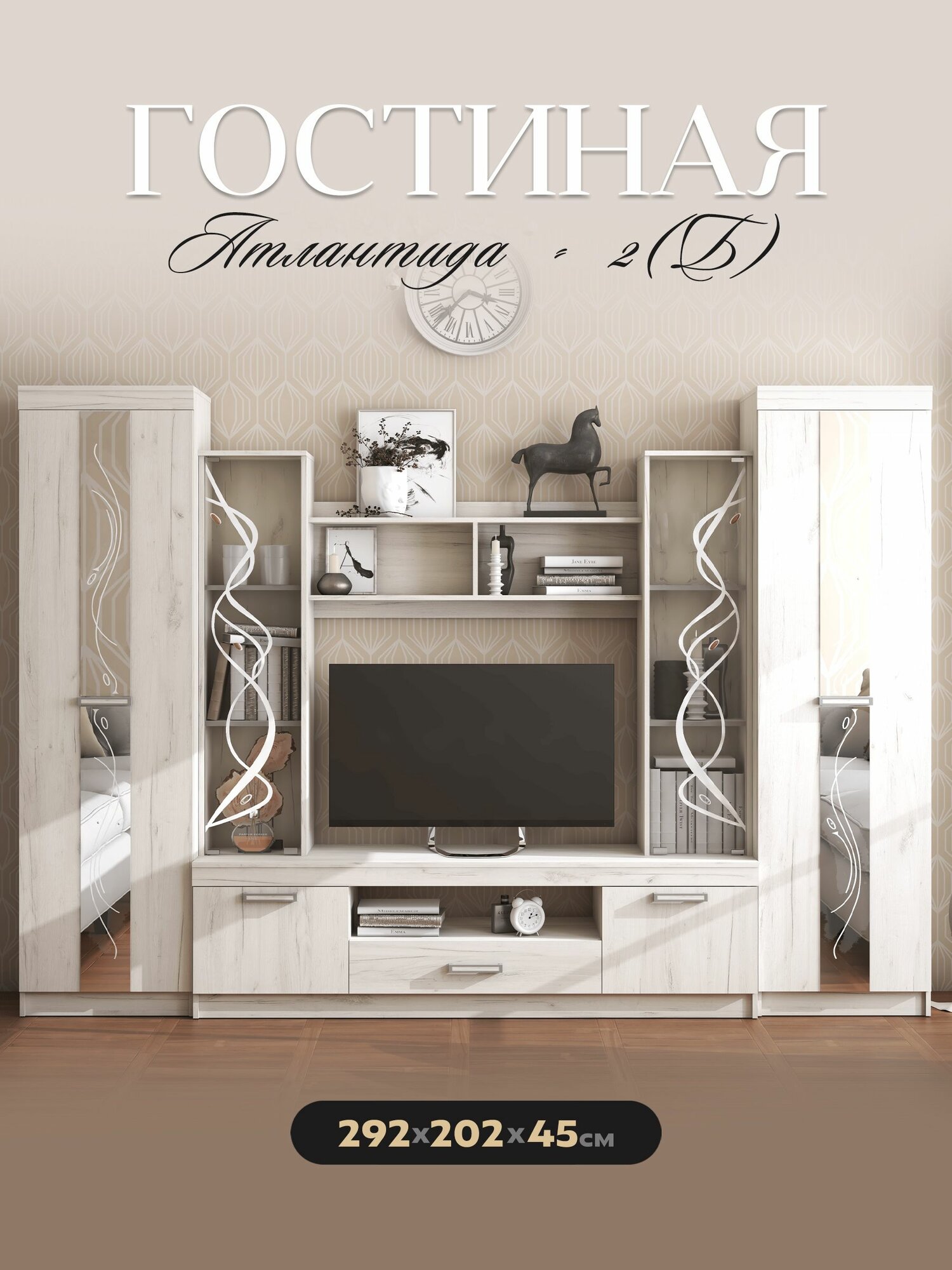 Стенка для гостиной 2.9 м "Атлантида-2Б" ( Дуб крафт белый )