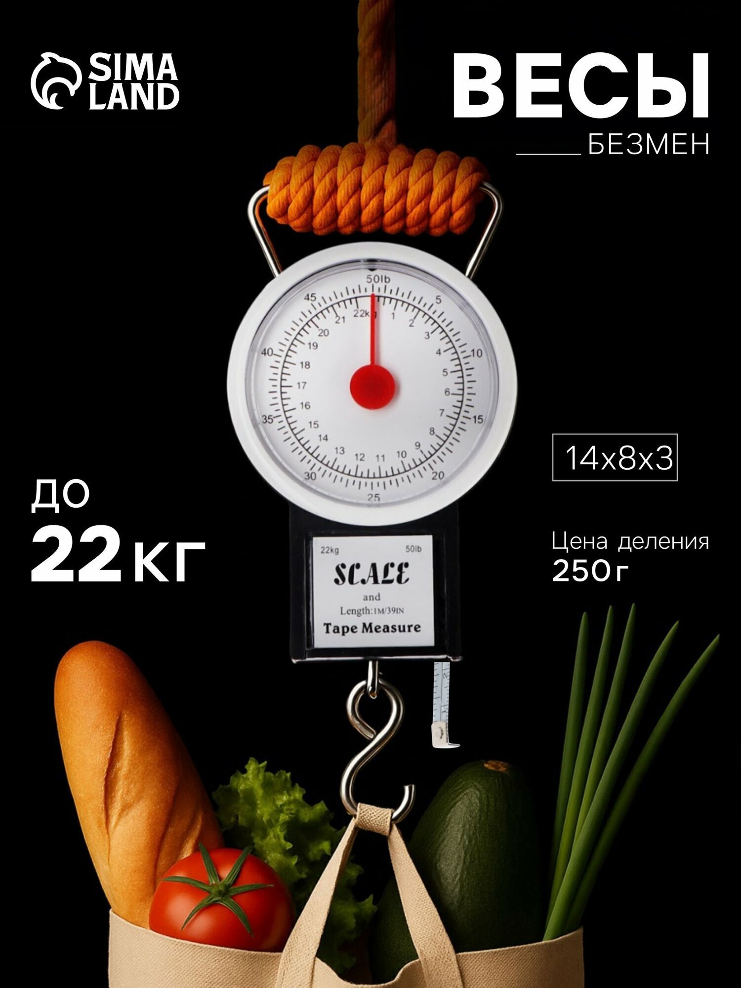 Весы кухонные, безмен, с рулеткой, механические, до 22 кг, цена деления 250 г, черный