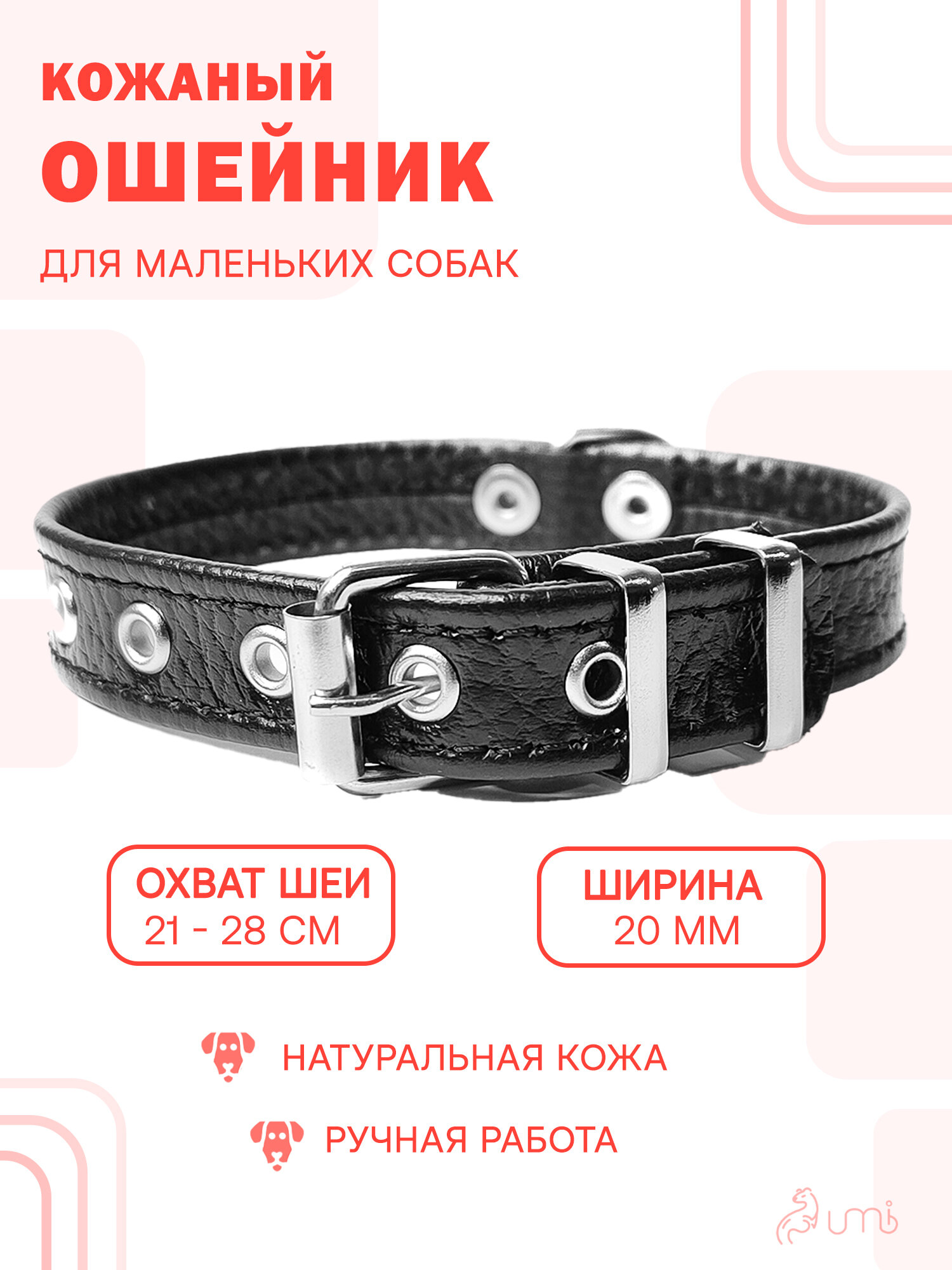 Кожаный ошейник (обхват шеи 21-28 см.) для собак / Черный цвет