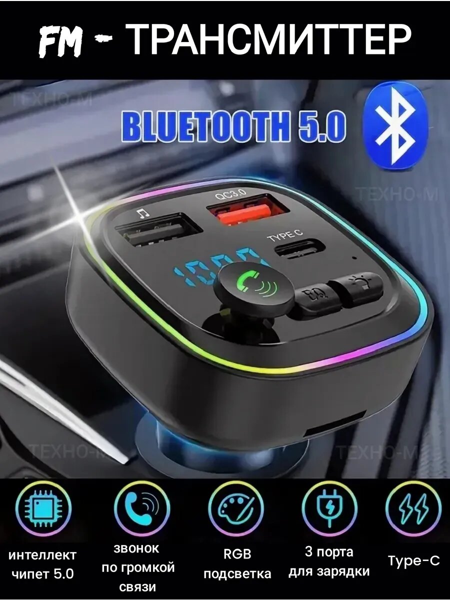 Трансмиттер модулятор Блютуз адаптер Автомобильный FM
