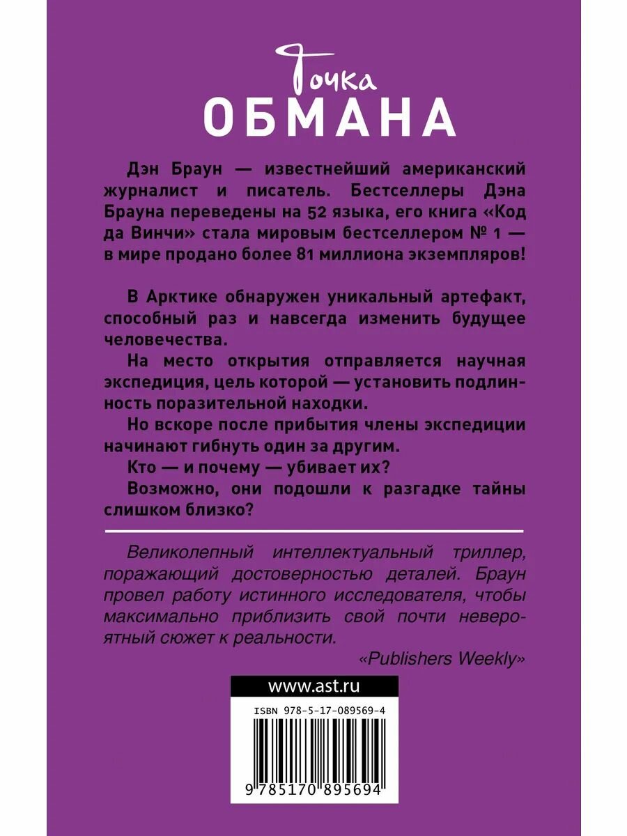 Точка обмана — фото 1