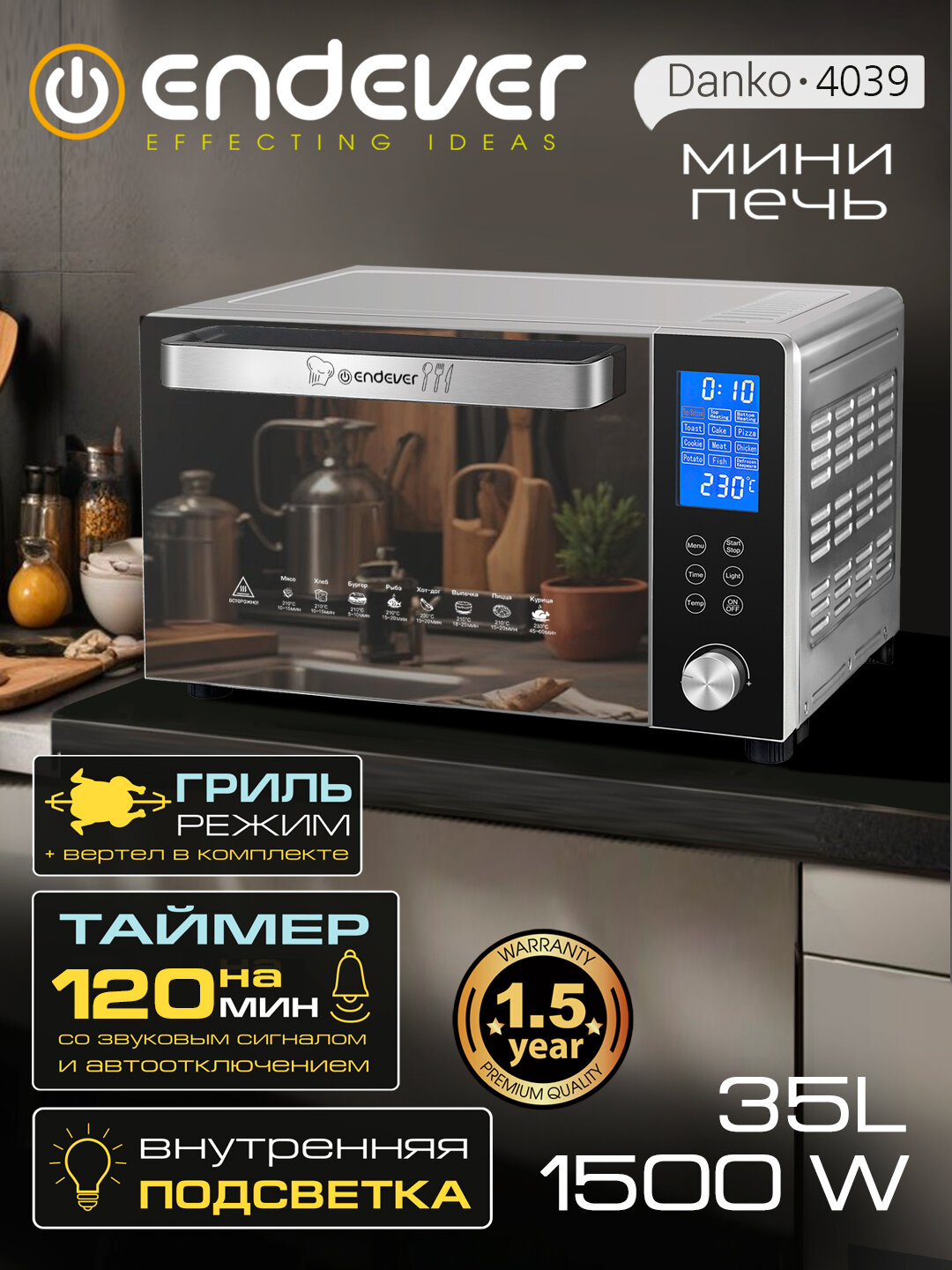 Мини-печь Endever Danko-4039, сенсорное управление, 9 программ, гриль, вертел, 35 л