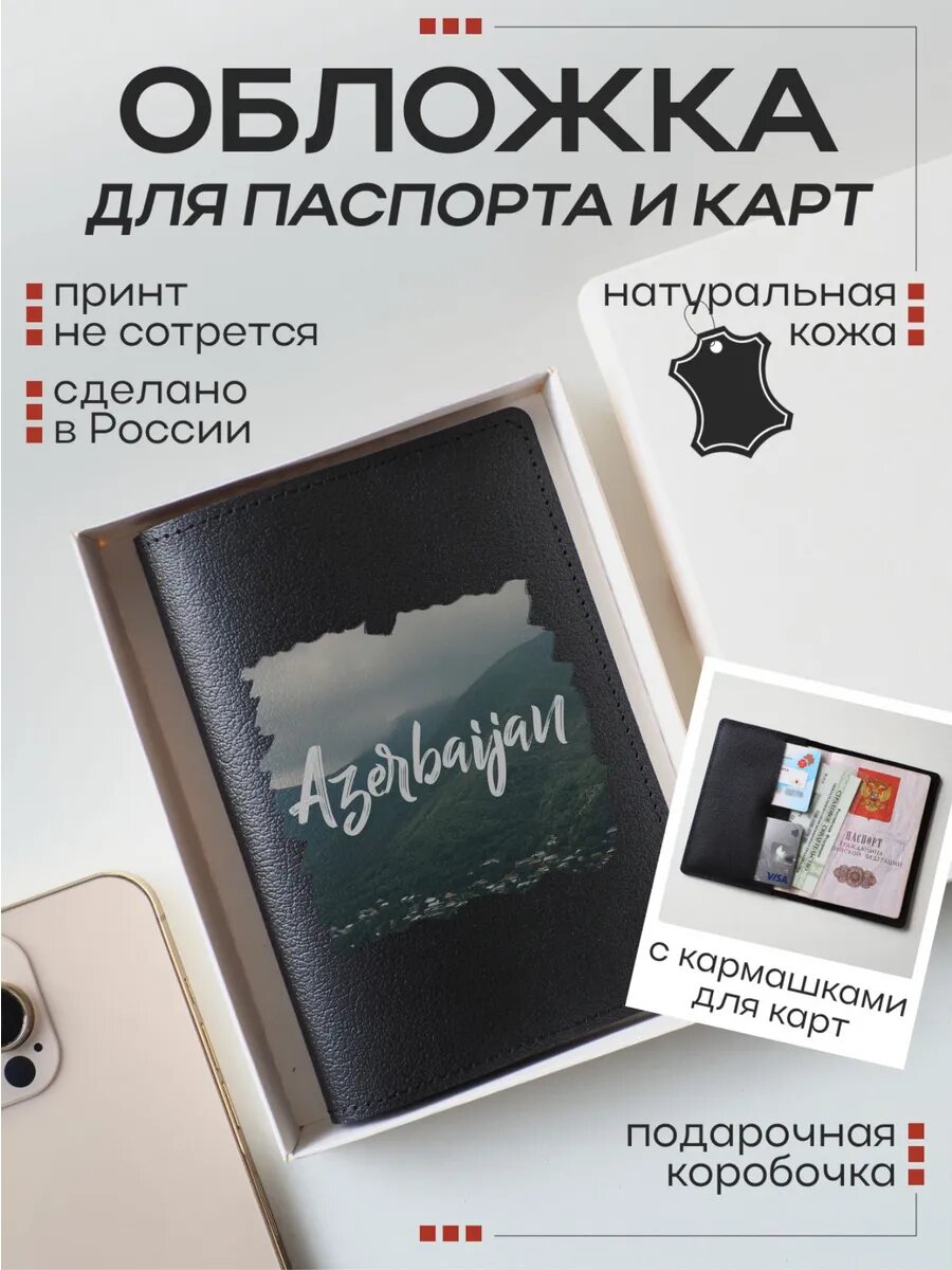 Обложка для паспорта RUSSIAN HandMade