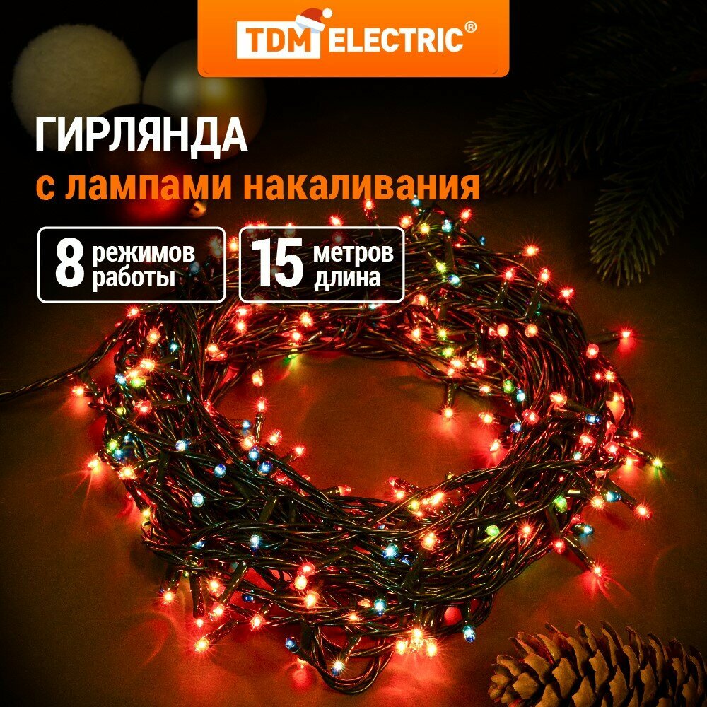 Гирлянда новогодняя, МГ 300, 220 В, многоцветная, 15 м, 8 режимов TDM