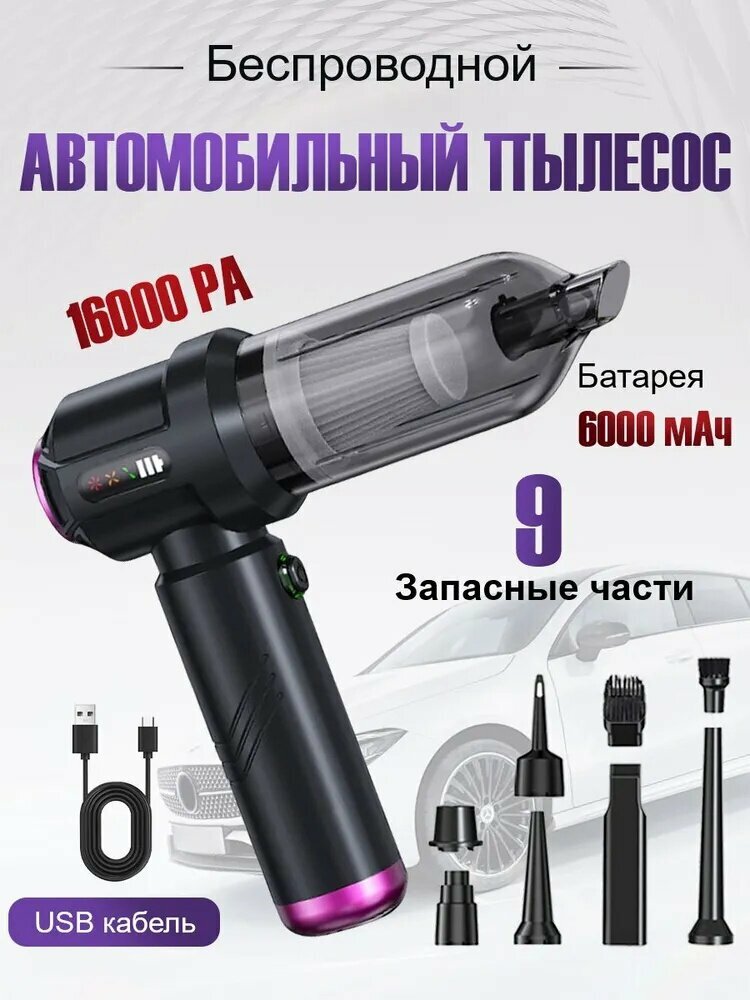 Портативный автомобильный пылесос с зарядкой Type - C