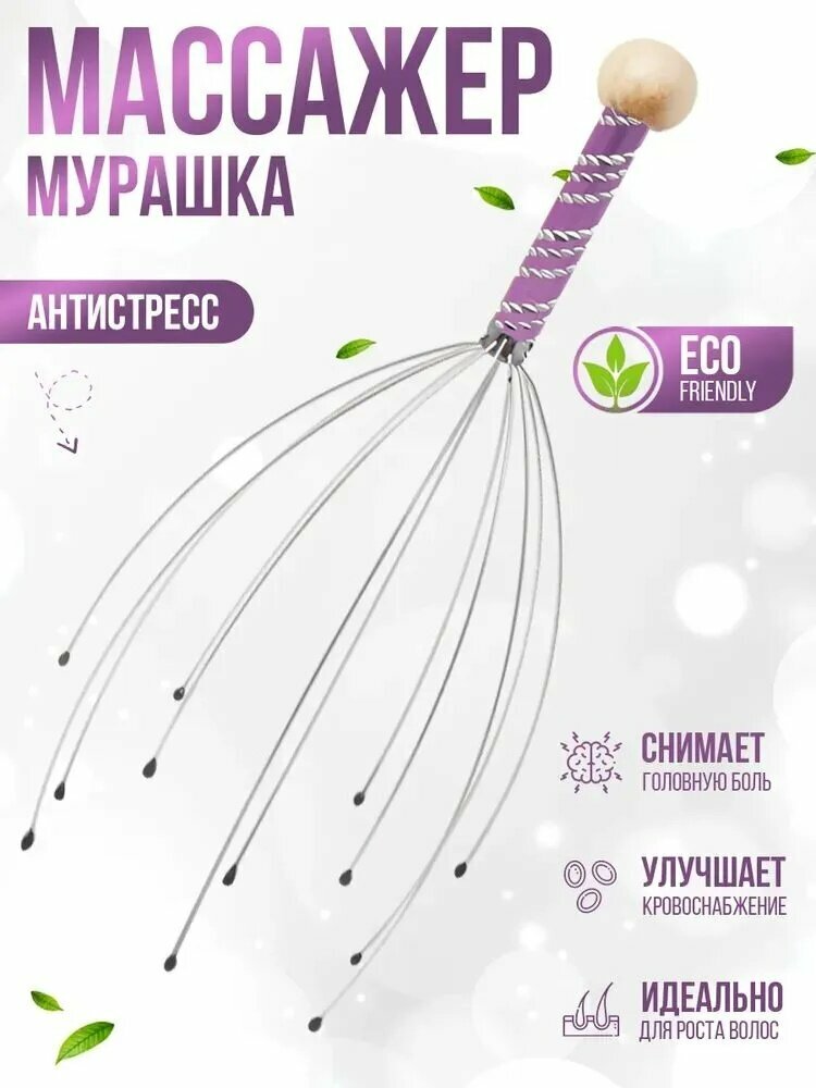 Массажер антистресс для кожи головы / Массажер Мурашка пальчики шиатсу для снятия стресса для шеи и тела
