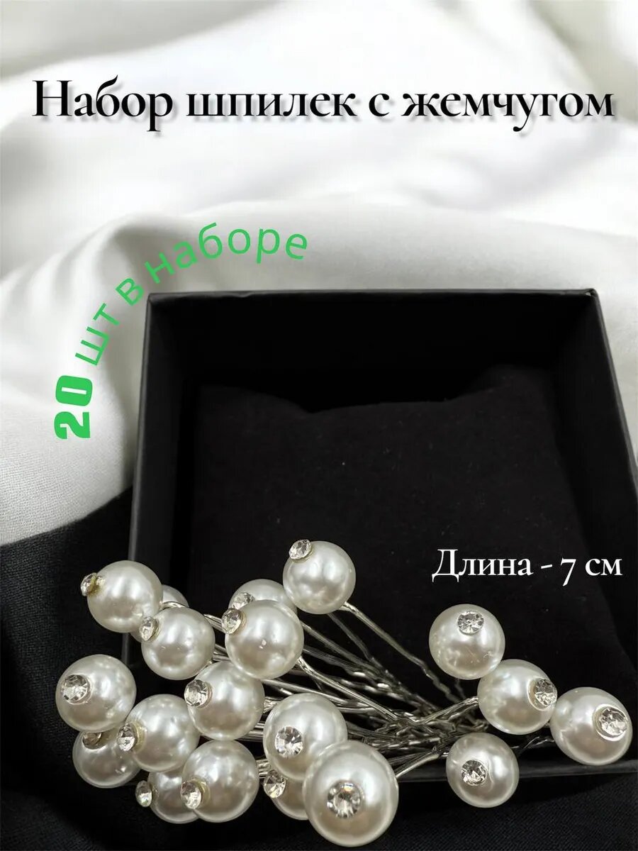 Шпильки для волос