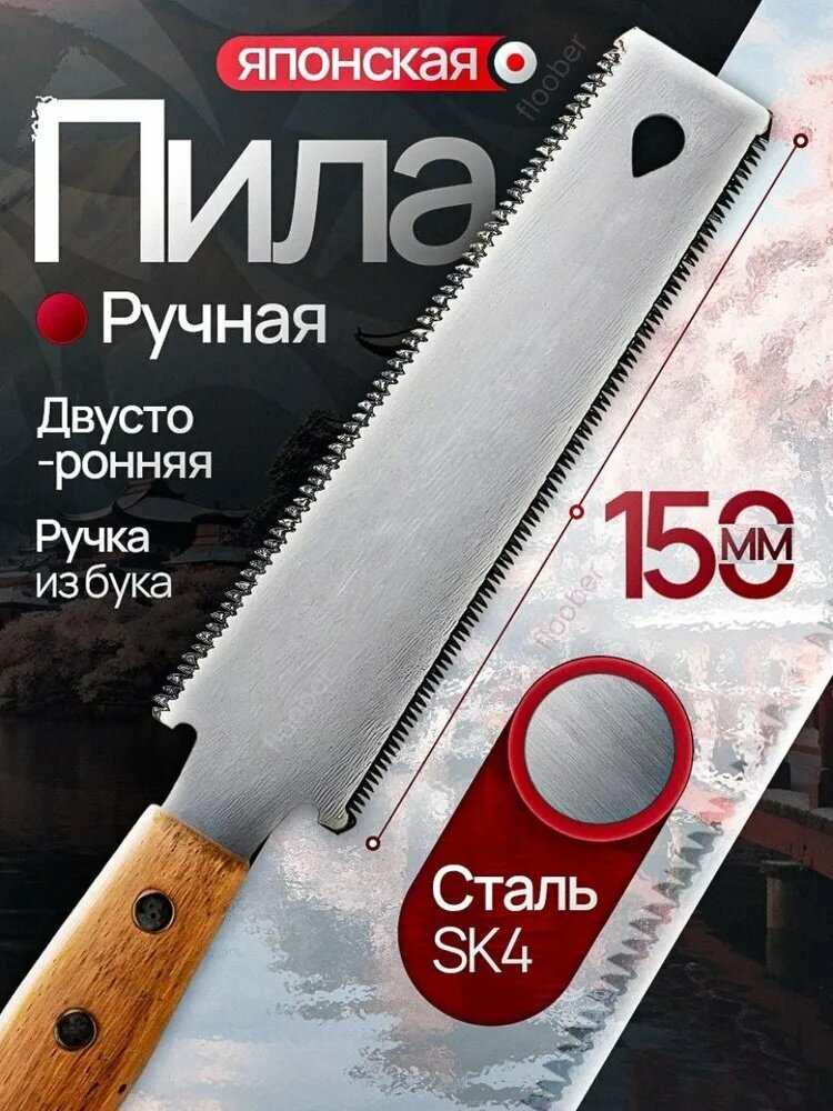Ручная пила японская, премиум для древесины