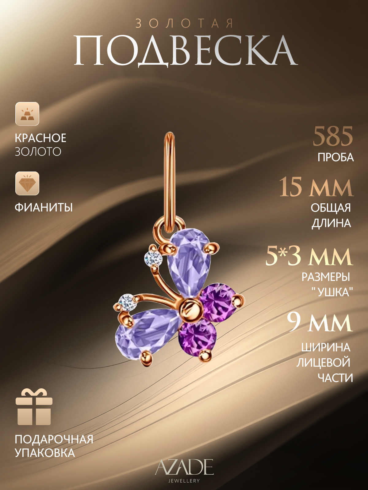 Подвеска, красное золото, 585 проба, фианит