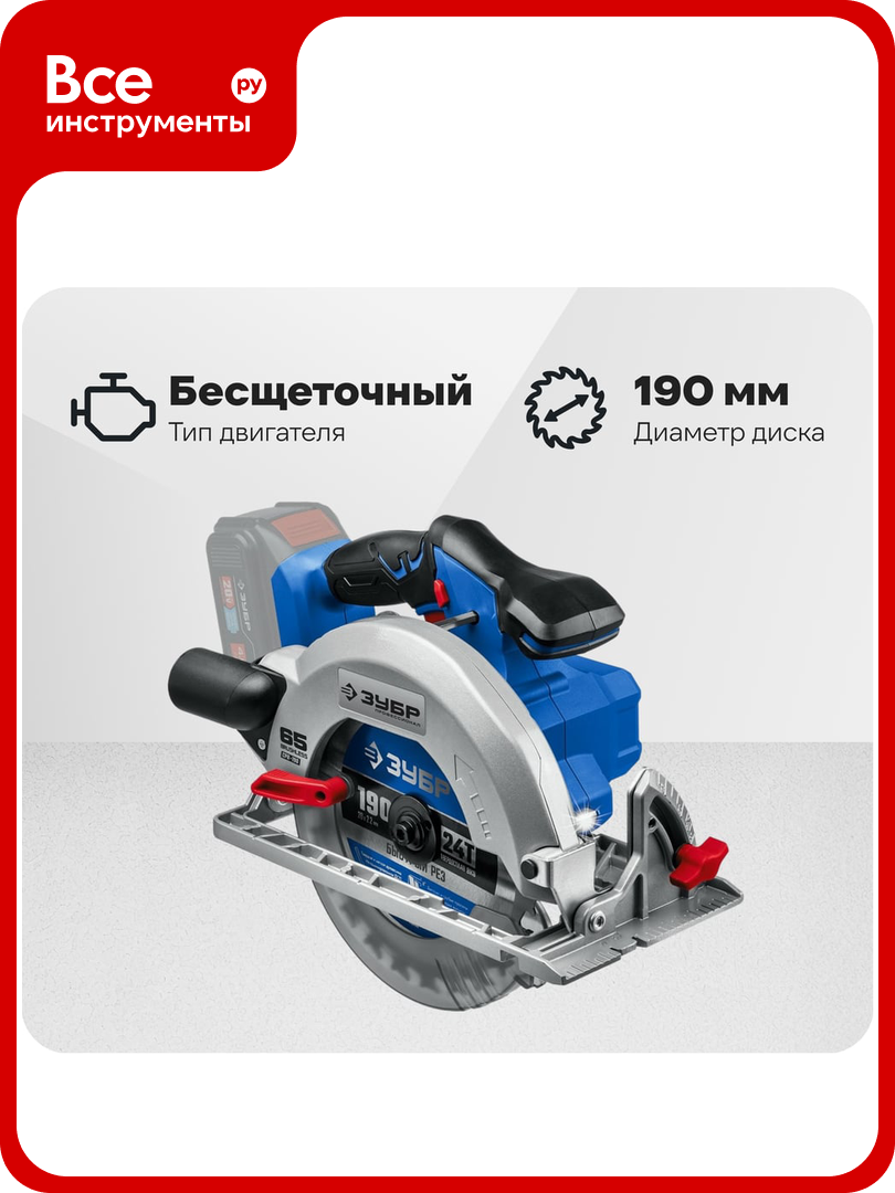Бесщеточная циркулярная пила ЗУБР Профессионал 20В CPB-190, пиления дерева