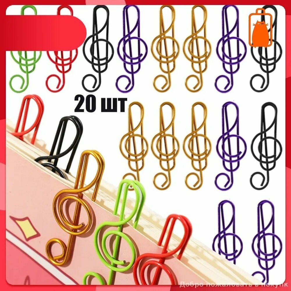 Эксклюзивные фигурные скрепки для бумаг