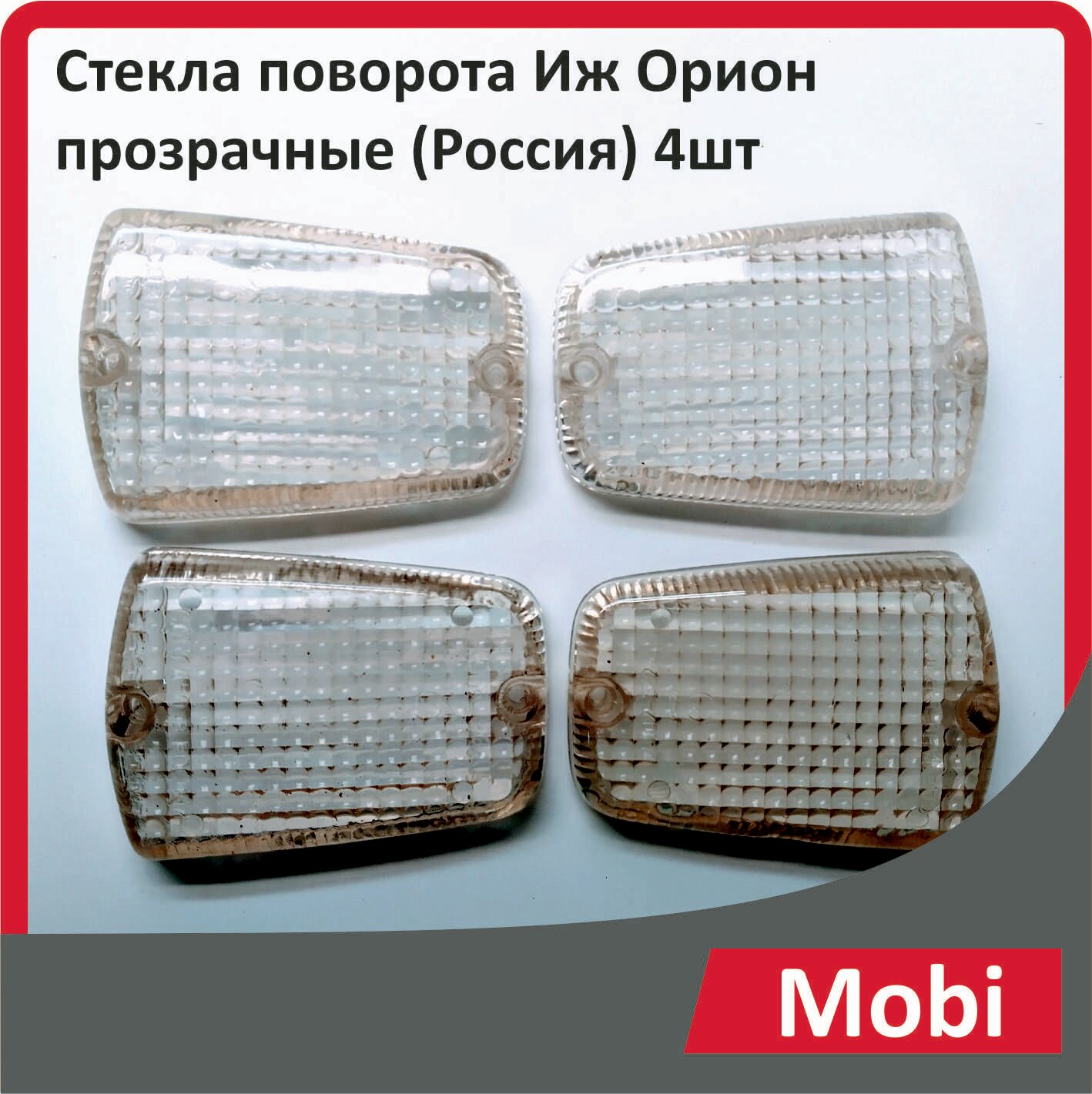 Стекла поворота Иж Орион прозрачные (Россия) 4шт