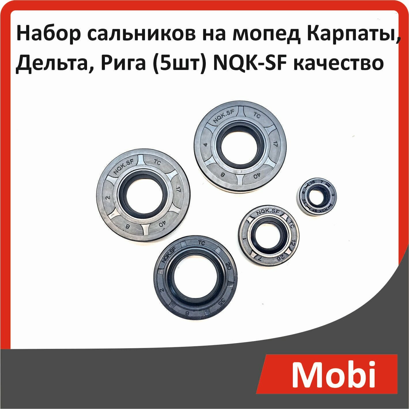 Набор сальников на мопед Карпаты, Дельта, Рига (5шт) NQK-SF качество