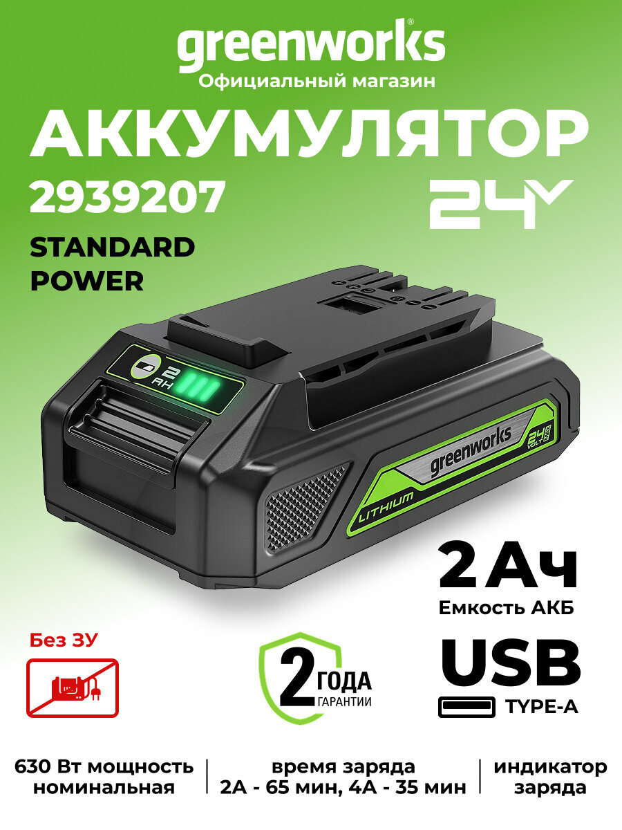 Аккумулятор с USB разъемом 24V, 2 Ач