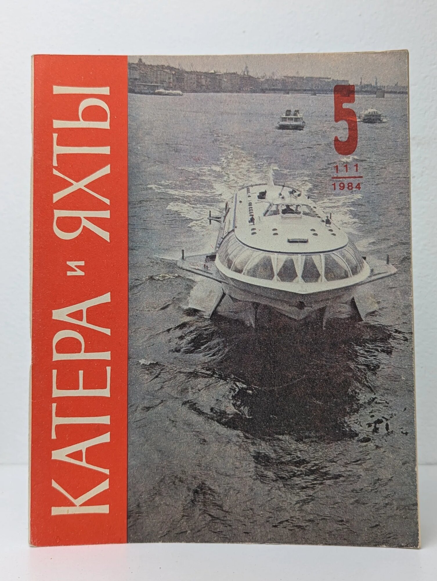 Катера и яхты №5, 1984 Сборник 1984