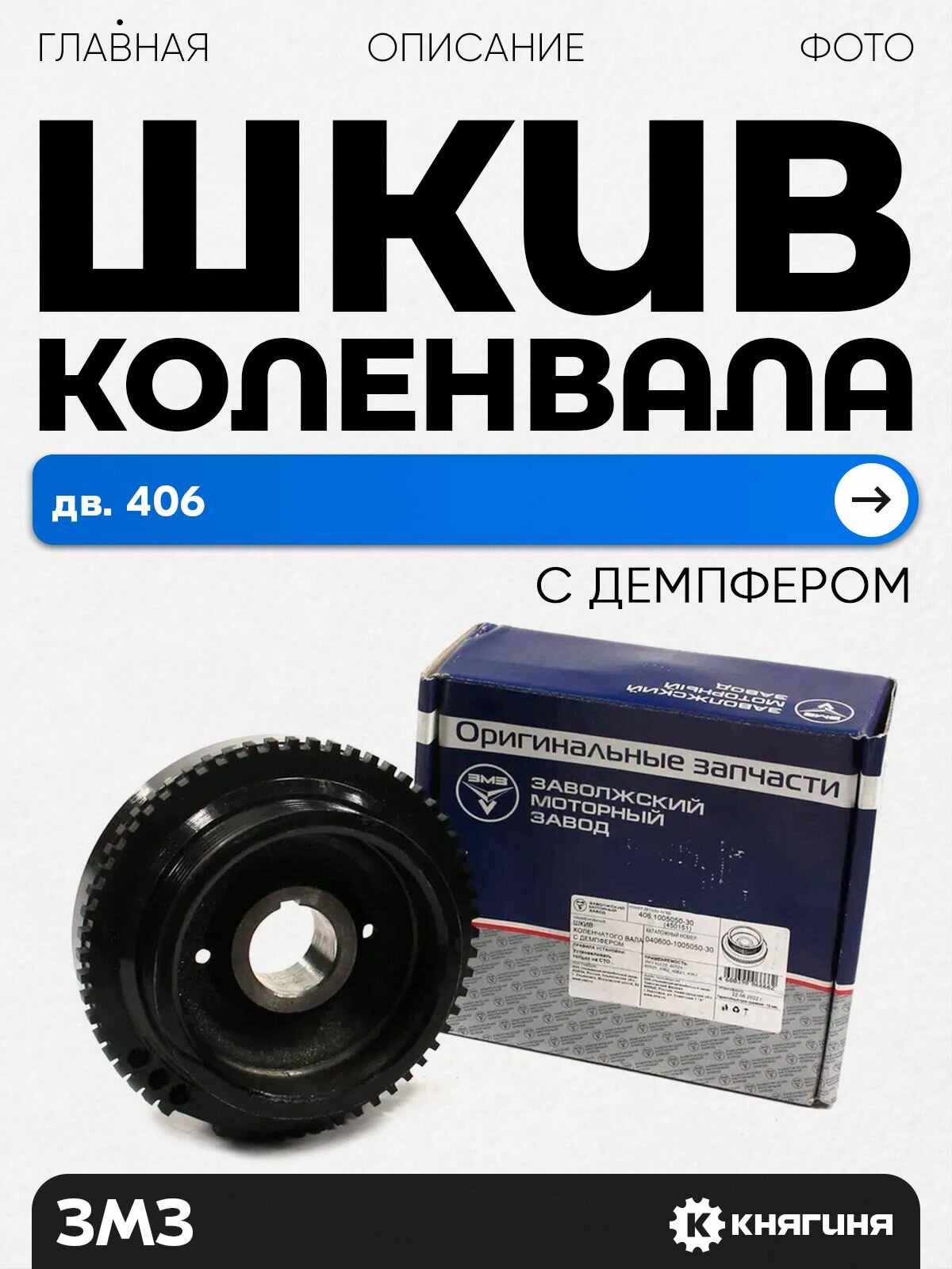 Шкив коленвала дв. 406 с демпфером