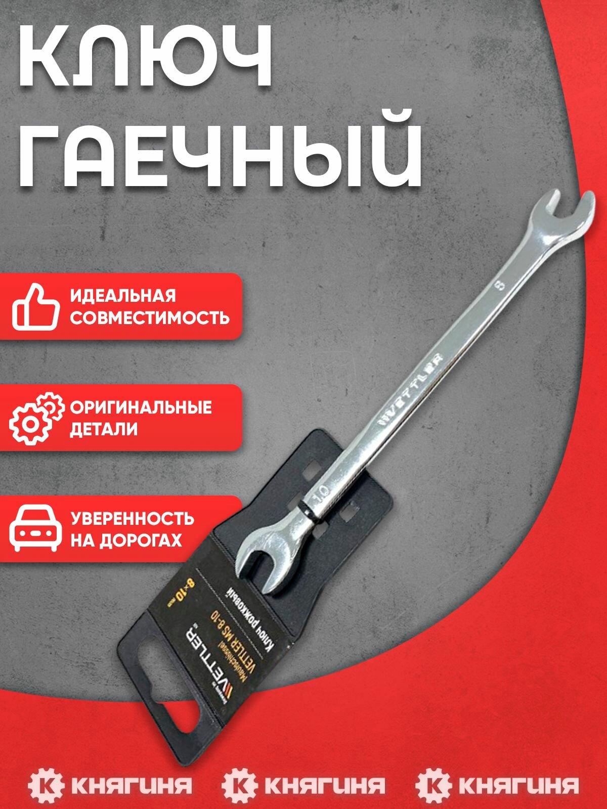 Ключ гаечный двухсторонний 8*10