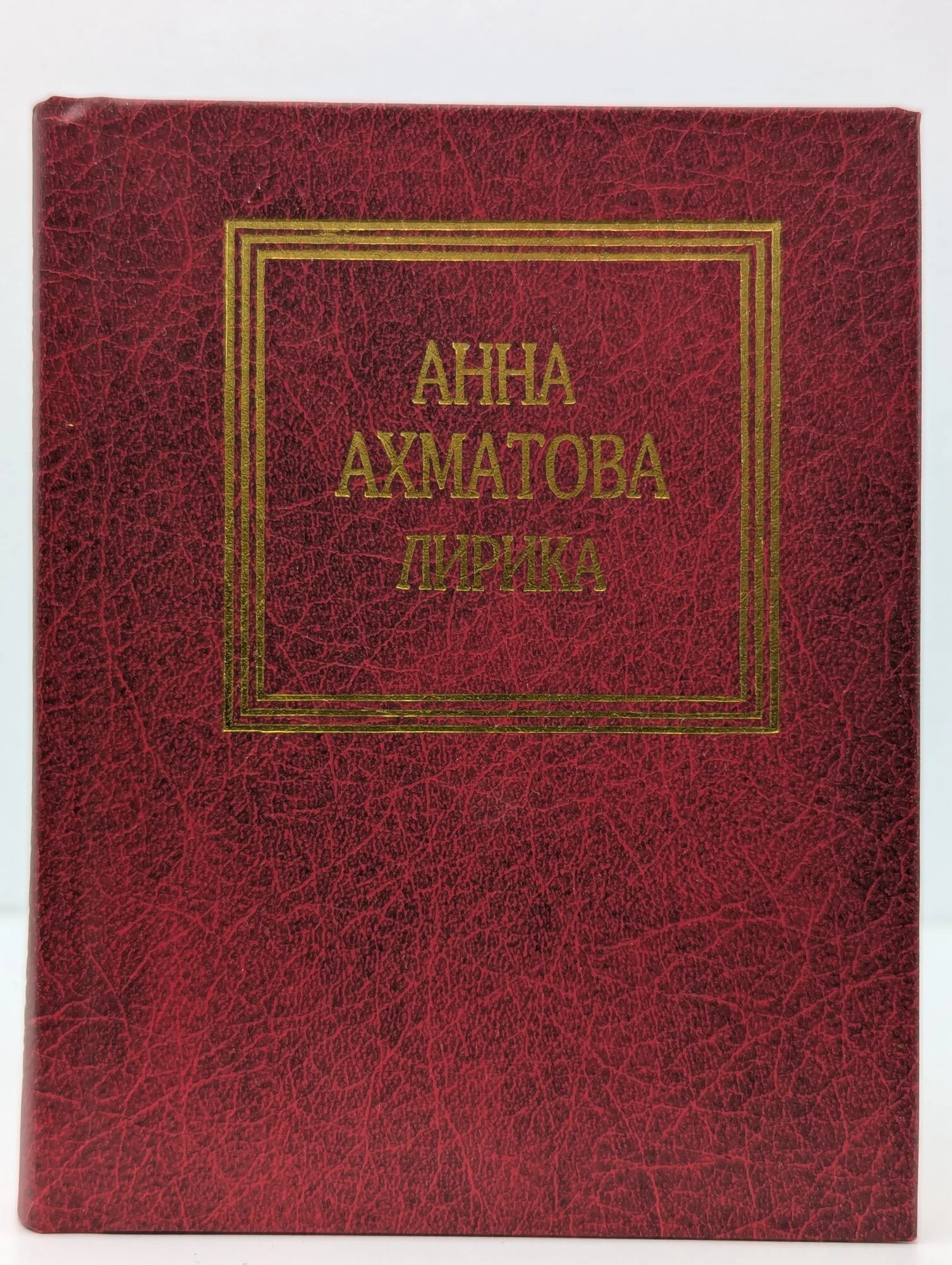 Анна Ахматова. Лирика Ахматова Анна Андреевна 2003