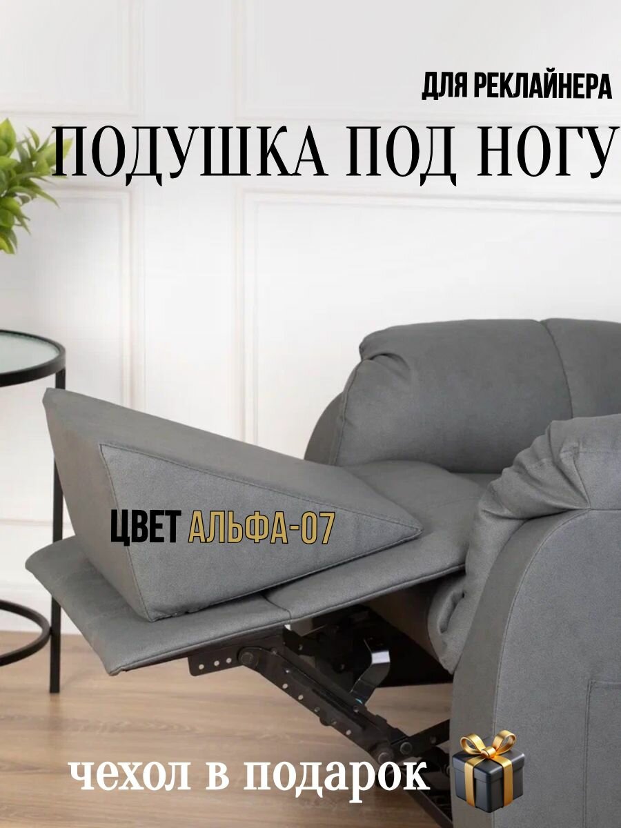 Подушка под ногу для педикюра треугольная для кресла Реклайнер