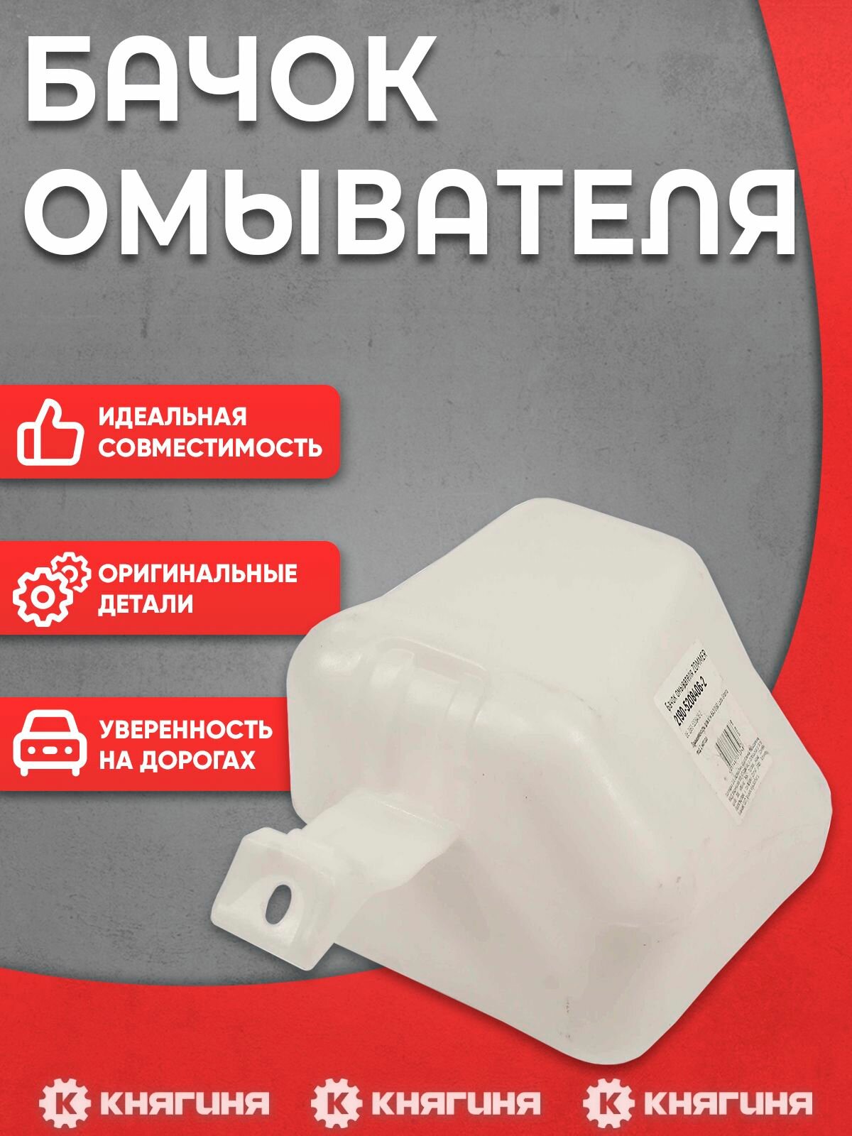 Бачок омывателя для а/м Ваз Гранта (под 2 мотора)