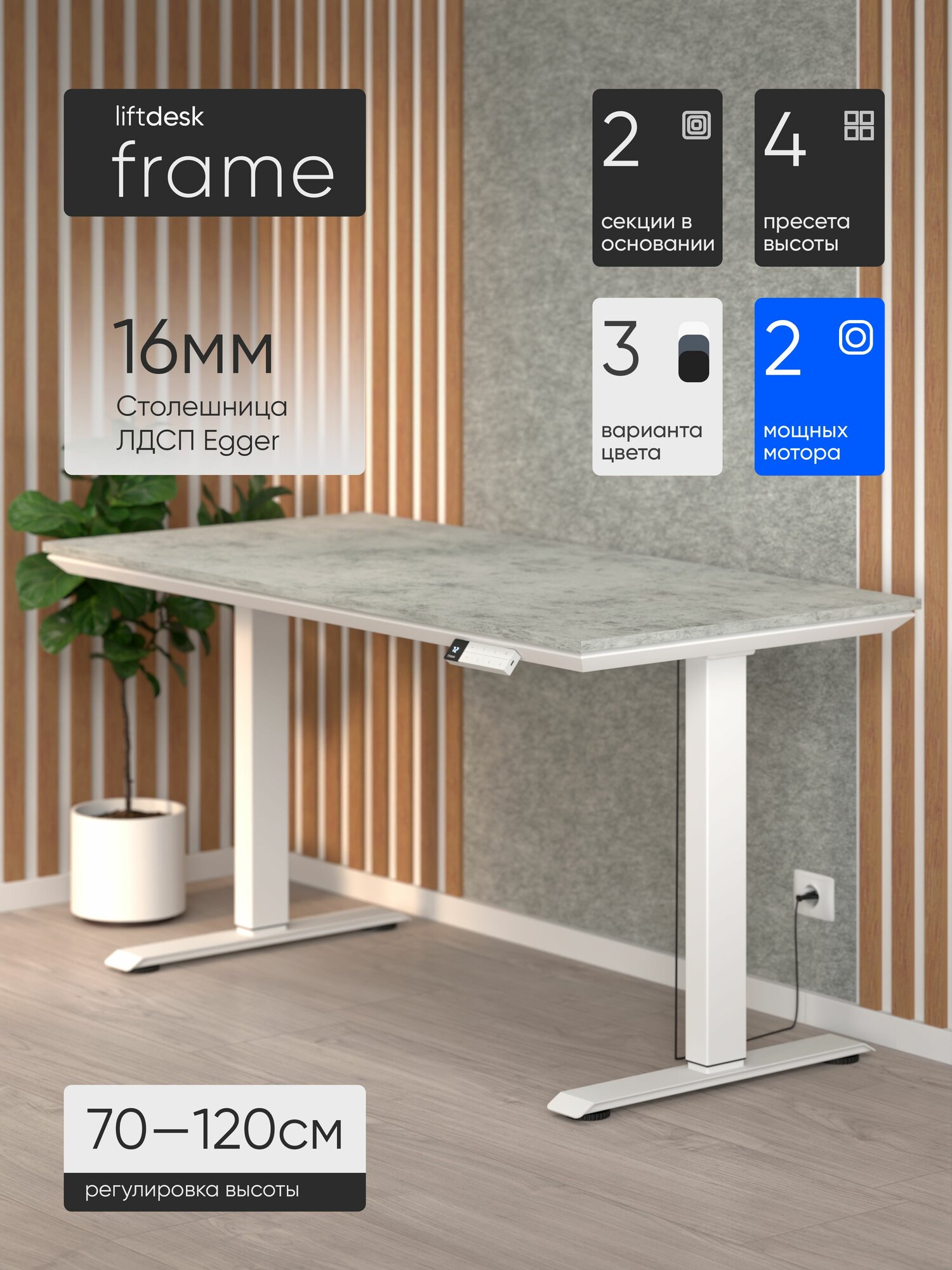 Стол компьютерный с подъемным механизмом liftdesk Frame 138x67см Белый/Бетон Чикаго светло-серый
