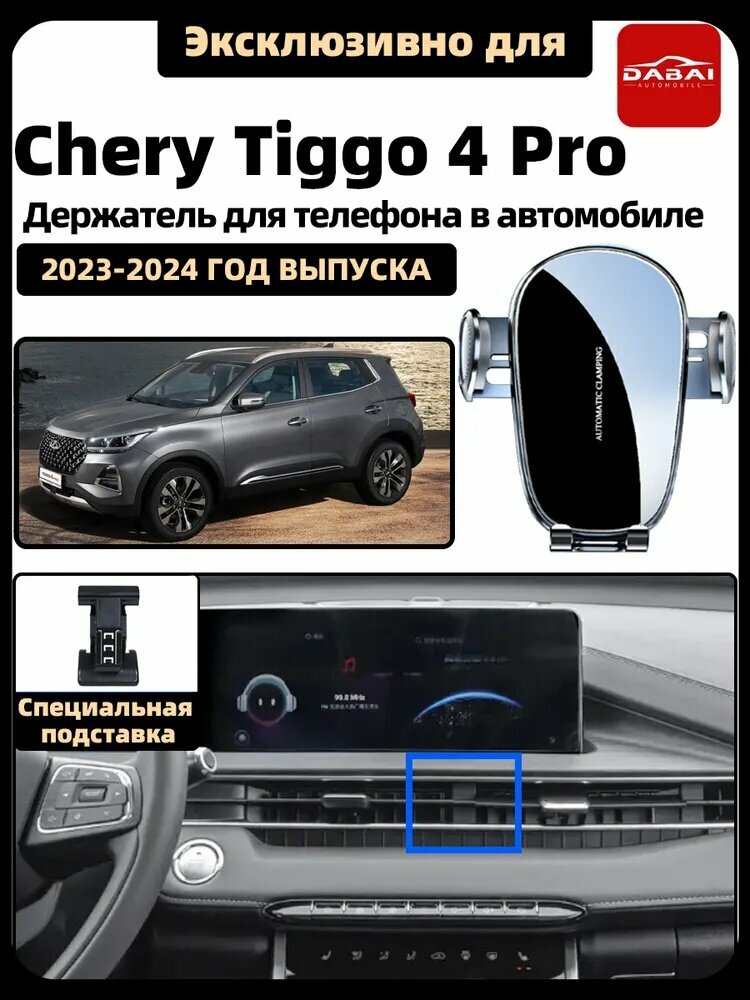 CHERY Держатель автомобильный, Зажим