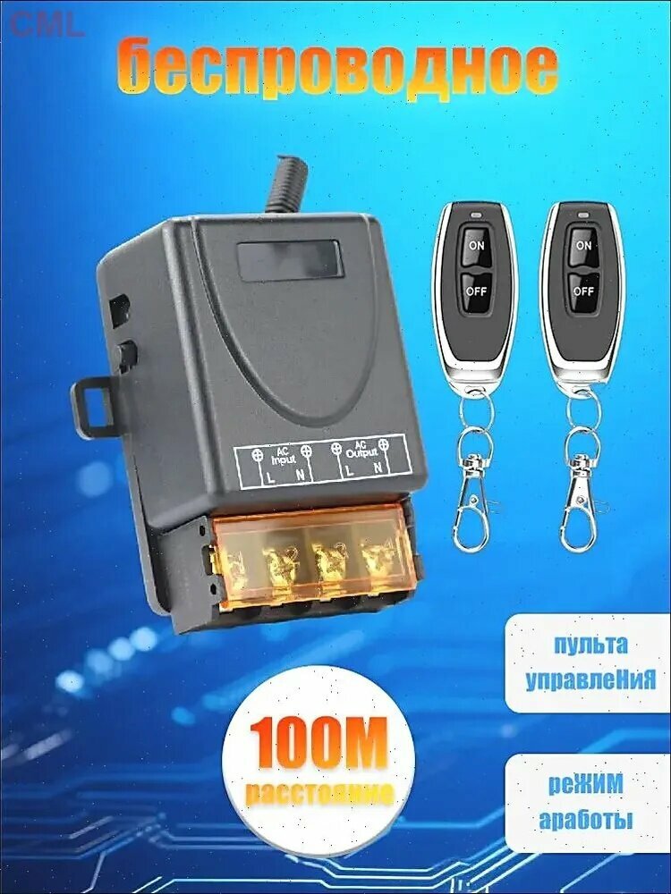 Pадиоуправляемое реле AC100-260V 30A 433 МГц. Радиореле для ворот, шлагбаумов. Дистанционный выключатель. Беспроводной переключатель. + пульта
