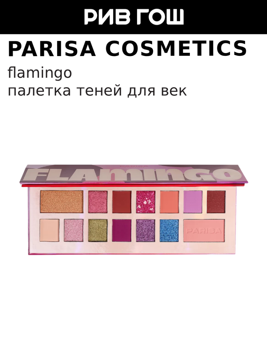 PARISA COSMETICS Набор теней для век Eyeshadow Palette С2314, 11 г
