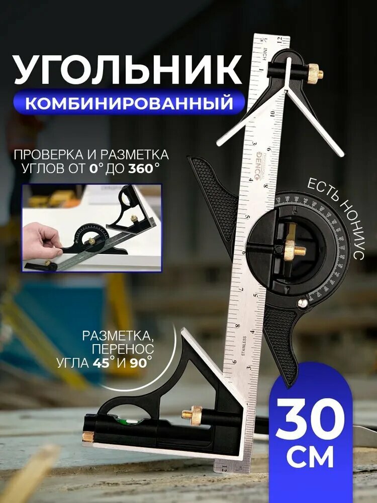 Линейка/угольник строительный, Металл