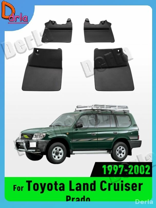 Брызговики комплект 4 шт передние и задние для Toyota Land Cruiser Prado FJ90/FJ120/FJ150/FJ200 1997-2002 под арки