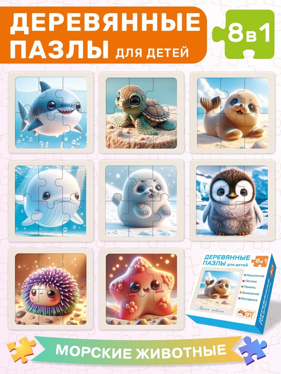 Деревянные пазлы 8 в 1 с морскими животными Развивающая игрушка для детей, идеальный подарок на и морские животные пазлы набор развивающих пазлов