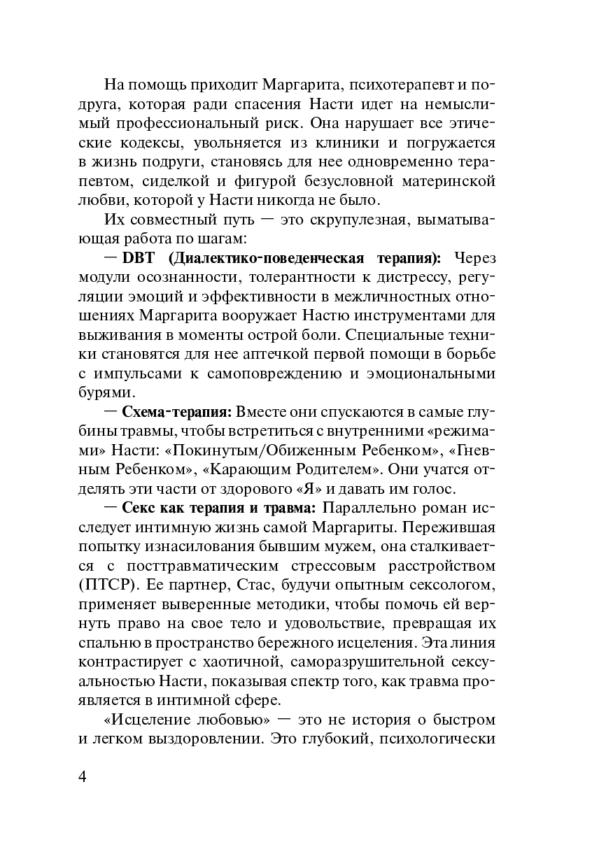 Моя ранимая девочка — фото 1