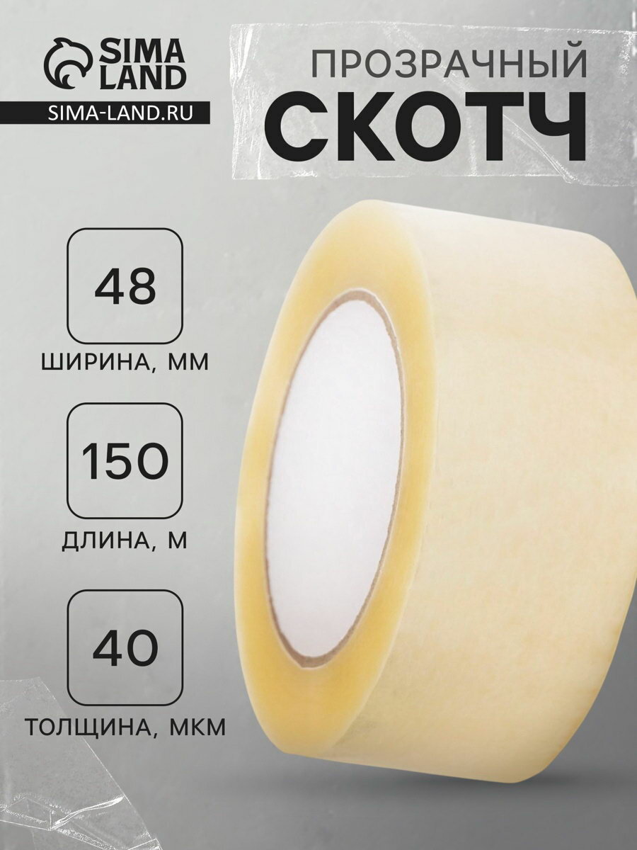Скотч прозрачный, 48 мм x 150 м, 40 мкм, цвет: прозрачный, тип клейкой ленты: односторонняя, 6 шт.