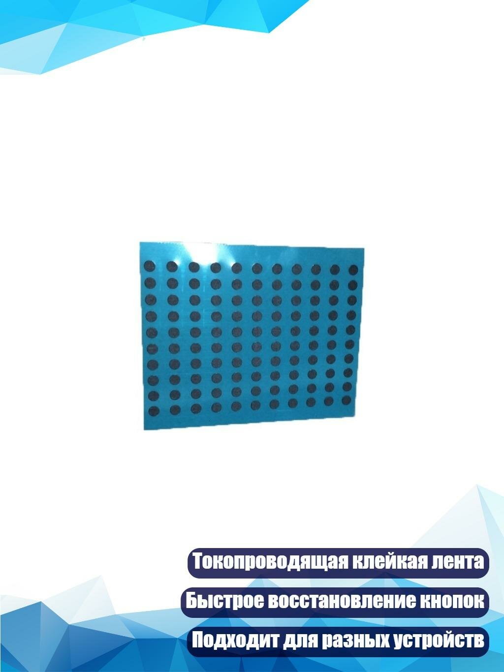 Проводящие ремонтные наклейки 3/4 мм для кнопок пультов, 4mm